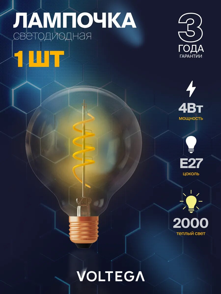 Светодиодная лампочка Е27 в стиле лофт форма груша 4W теплый свет Voltega Loft 2000К 1 штука диммируемая