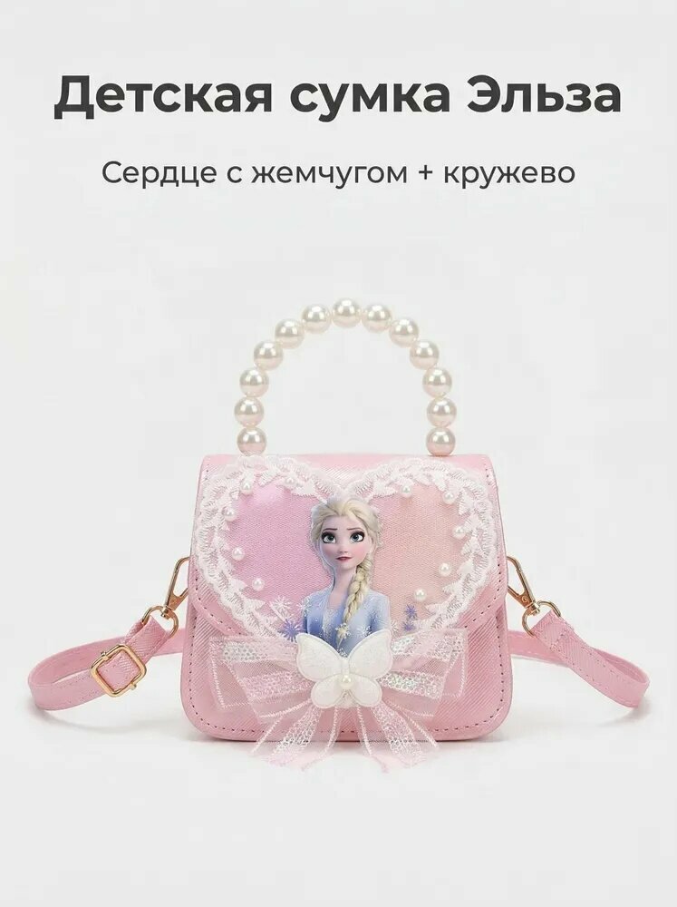 Сумка детская для девочки Эльза Холодное сердце с жемчужной ручкой, кроссбоди, подарок принцессе