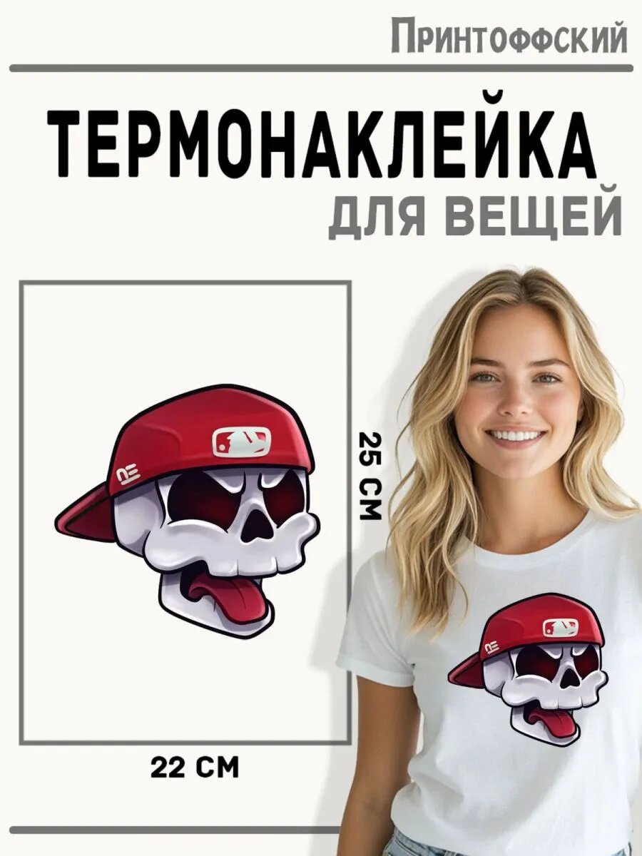 Термонаклейка для одежды и аксессуаров DTF-печать Череп — фото 1