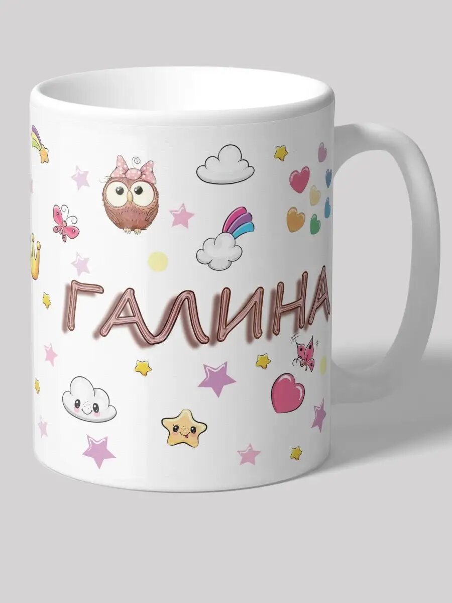 Кружка Галина