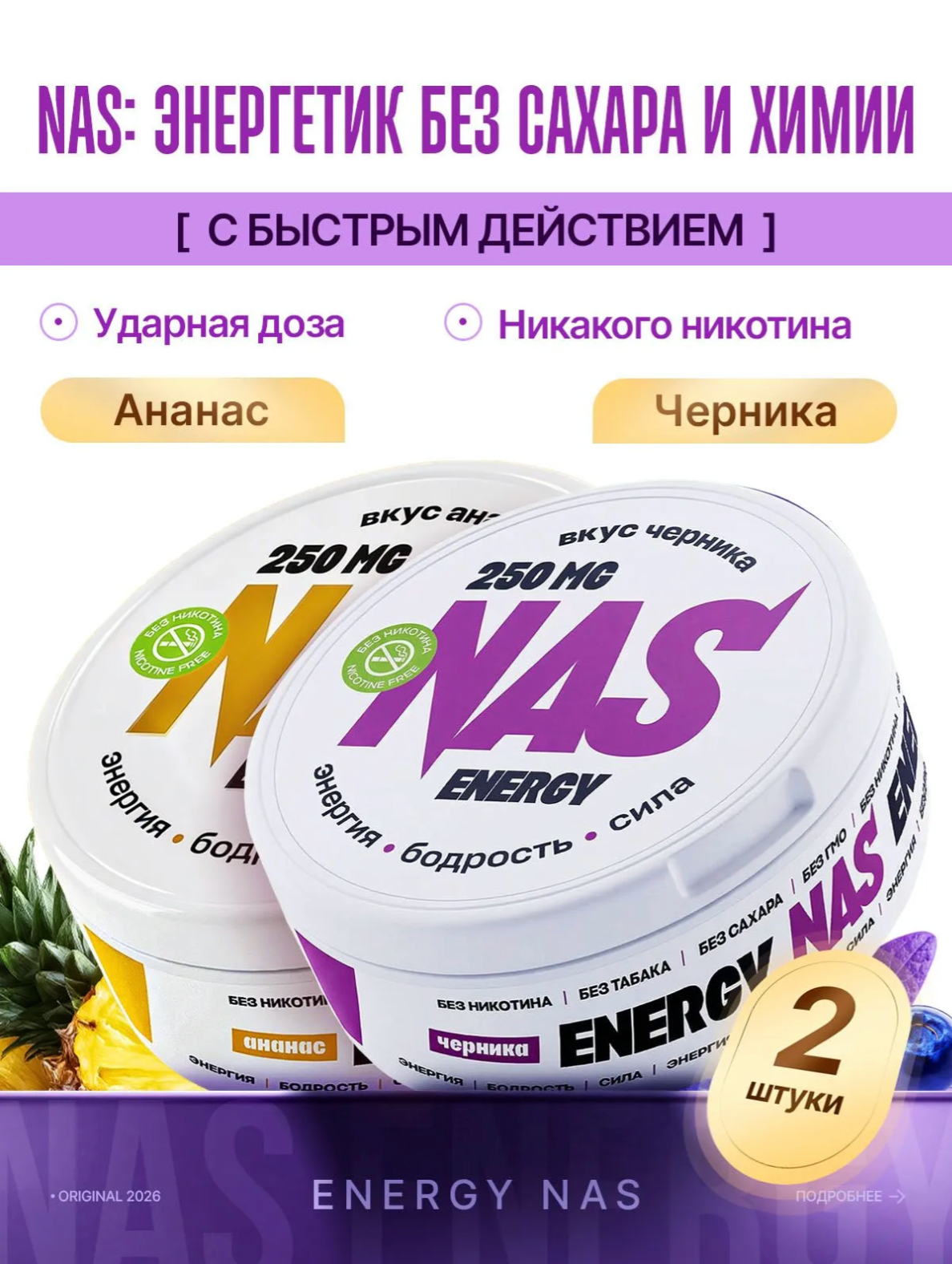 Энергетические кофеиновые паучи, Сухой Энергетик, без сахара, ананас/черника