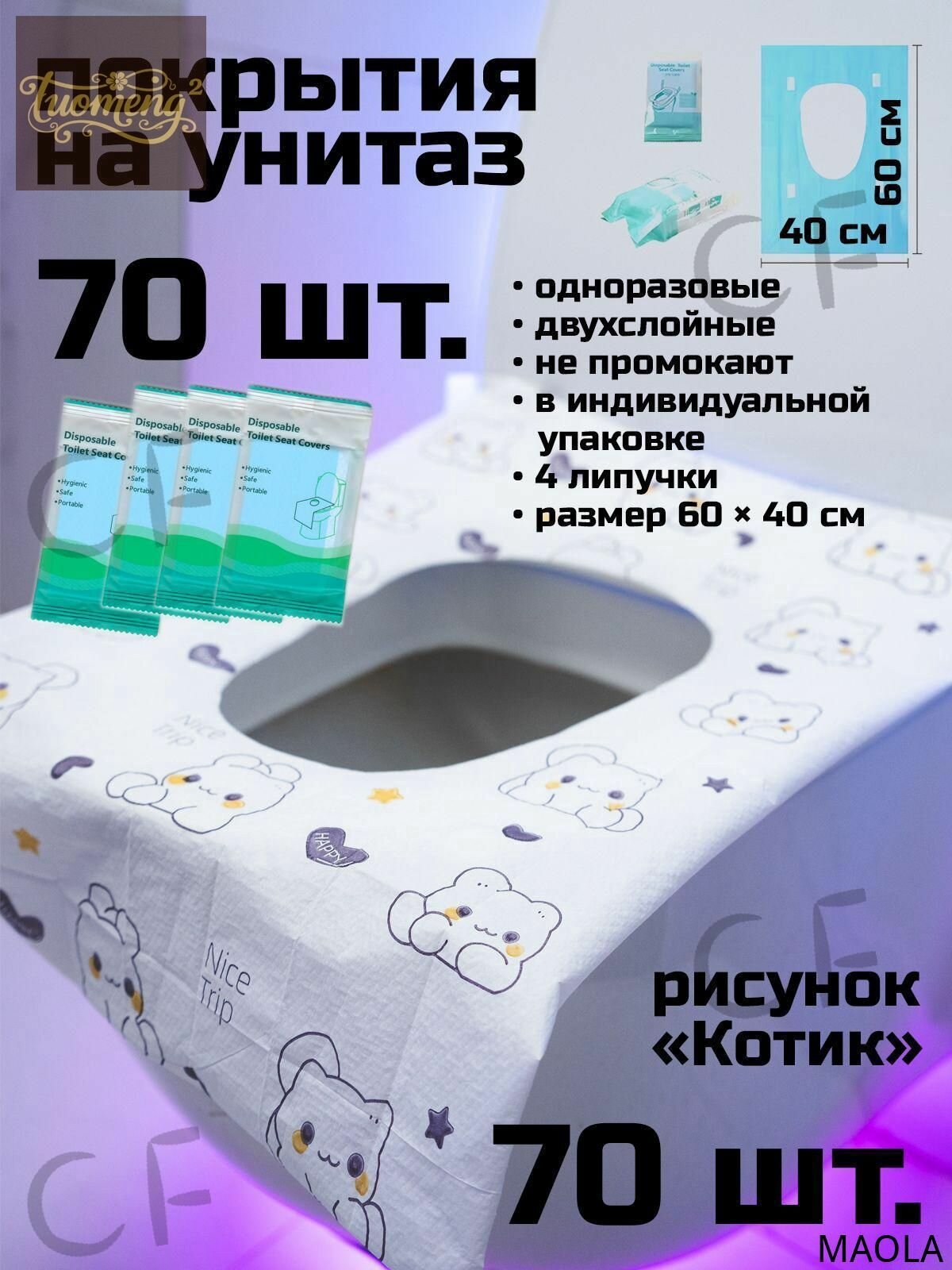 Покрытие на сиденье унитаза, 10 шт.