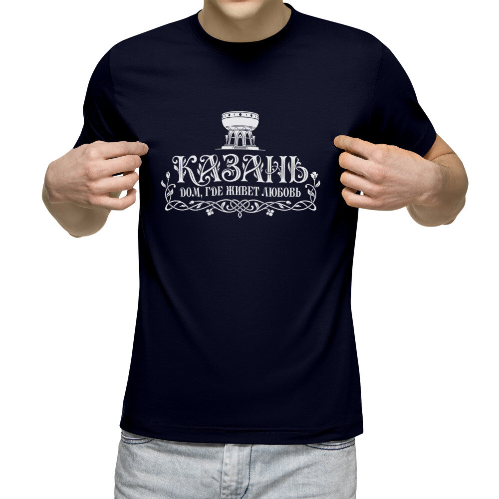 Мужская футболка «Казань - Дом, где живет любовь» (темно-синий, 2XL)
