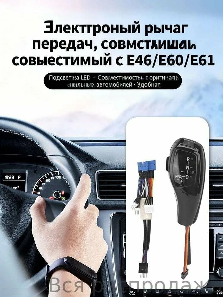 BMW E60 Электронная ручка переключения передач