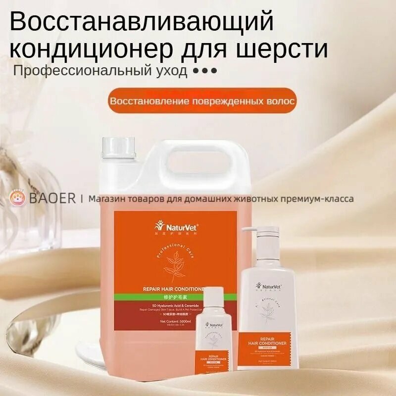 NaturVet REPAIR HAIR, восстанавливающий кондиционер для шерсти. Антибактериальный уход, долговременная свежесть. Устраняет запахи. Для собак и кошек. Натуральный состав.