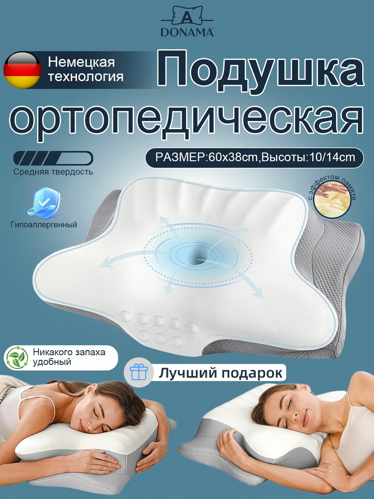 Подушка ортопедическая для сна 60х42 см высота 10/14см , с эффектом памяти, Оказывает массажное действие, Никакого запаха, подходит для различных положений сна.