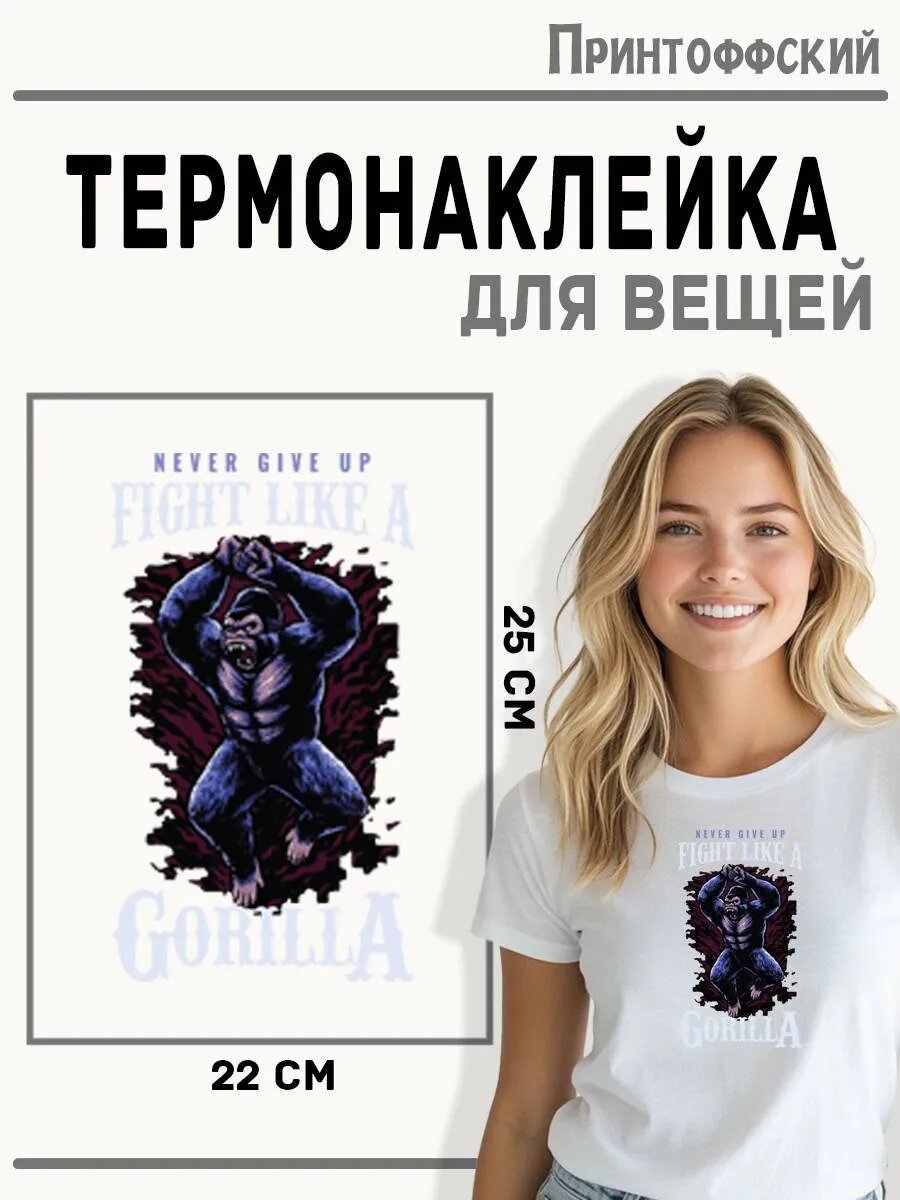 Термонаклейка для одежды и аксессуаров DTF-печать горилла — фото 1