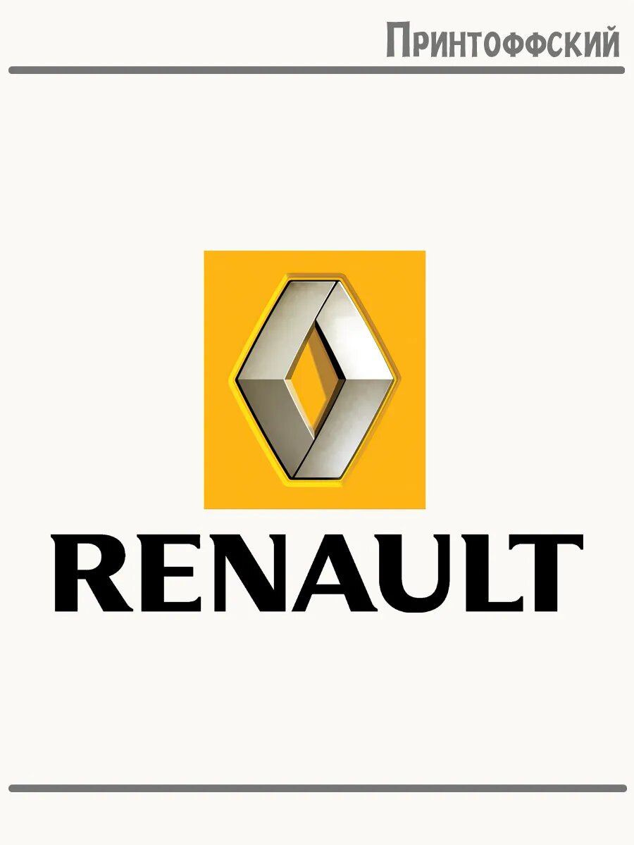 Термонаклейка для одежды и аксессуаров DTF-печать рено renault