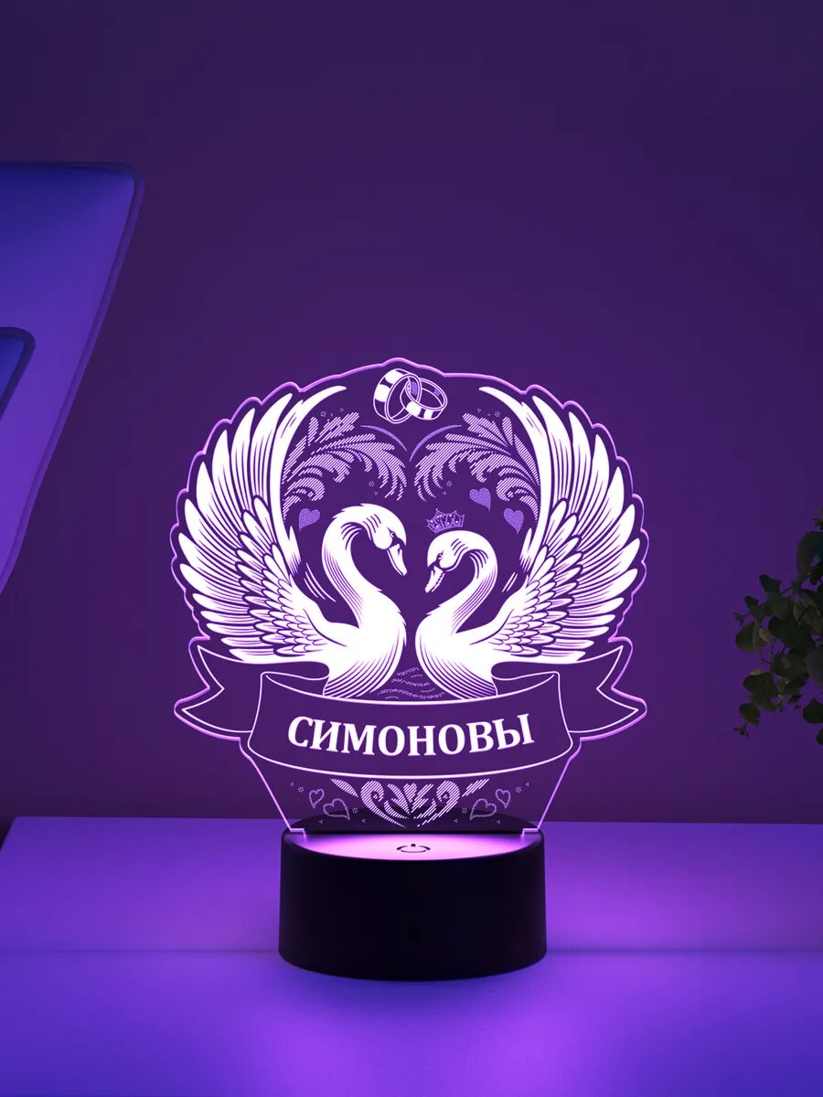 Ночник «Симоновы - лебеди»