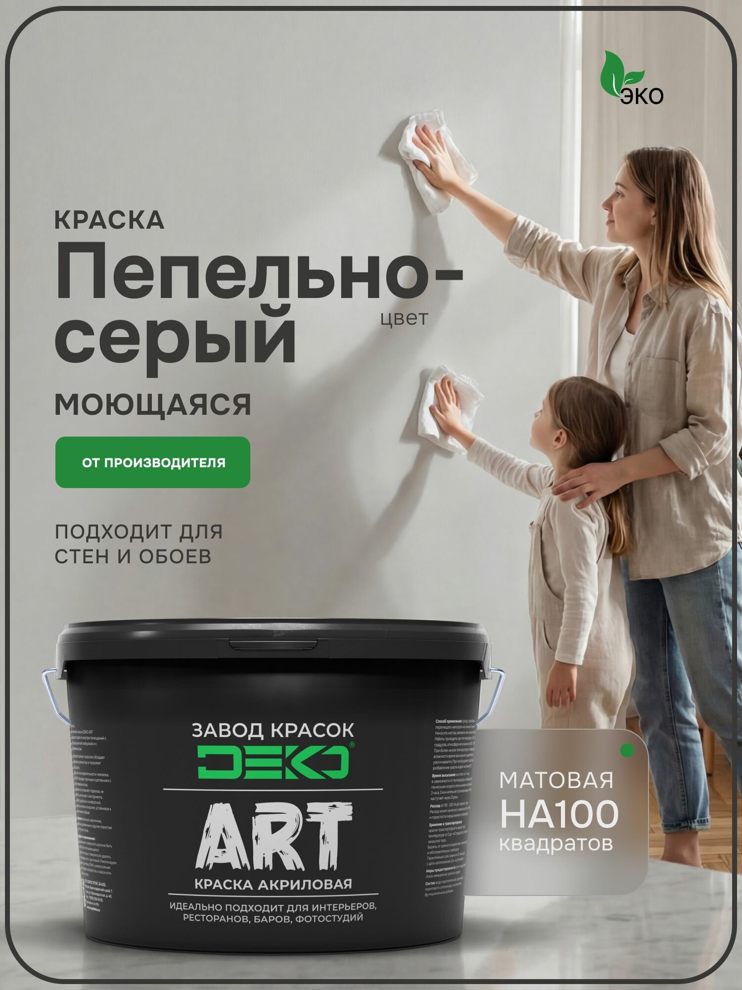 Краска для стен моющаяся DEKO ART premium интерьерная без запаха, пепельно-серый 15кг