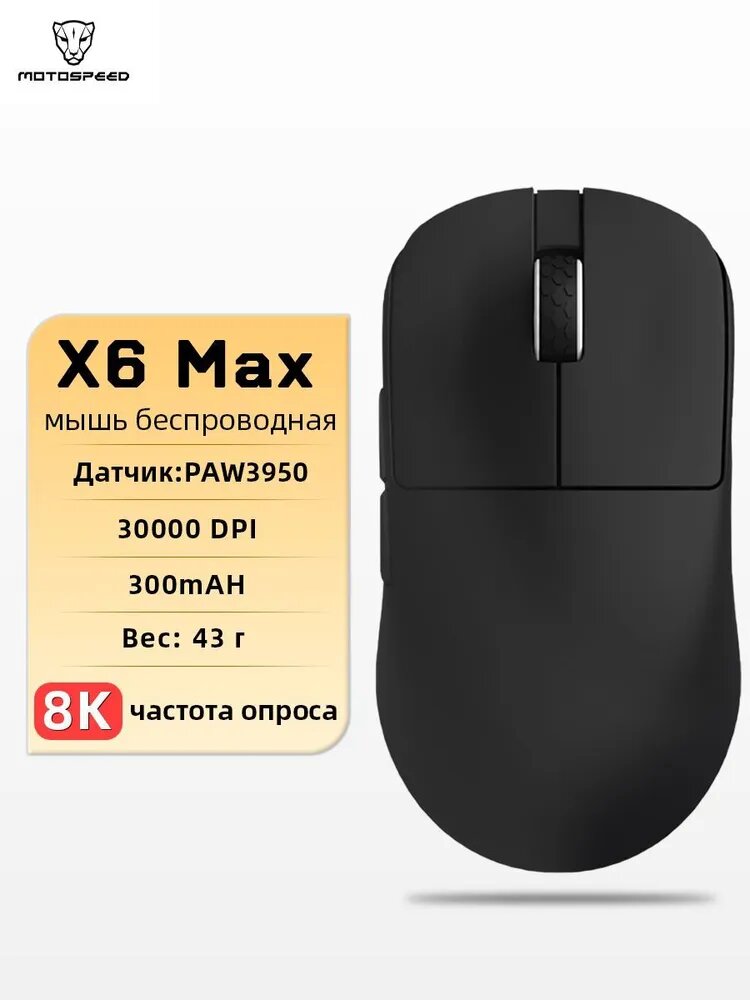 Motospeed Игровая мышь беспроводная, черный