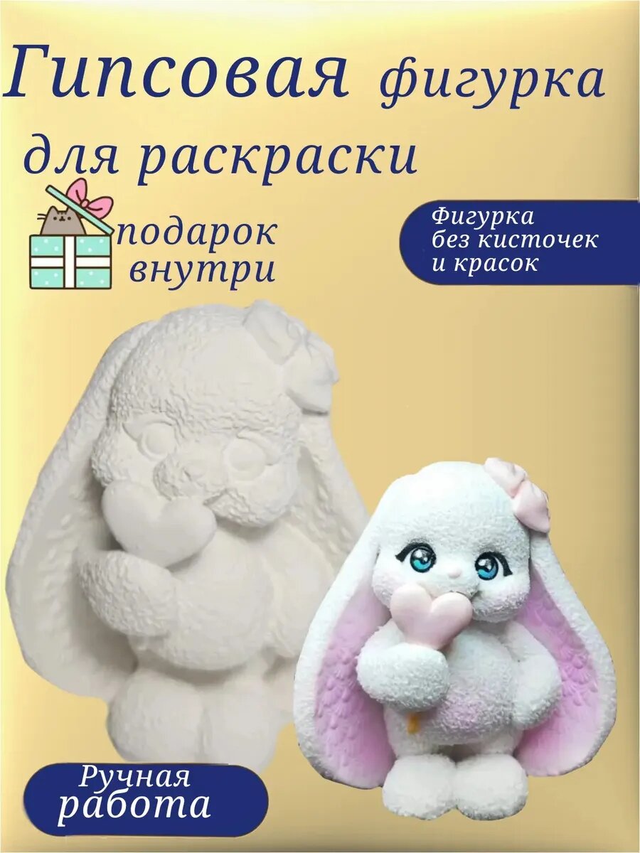 Фигурка, статуэтка "Зайка" из гипса для раскрашивания, ручная работа, для интерьера