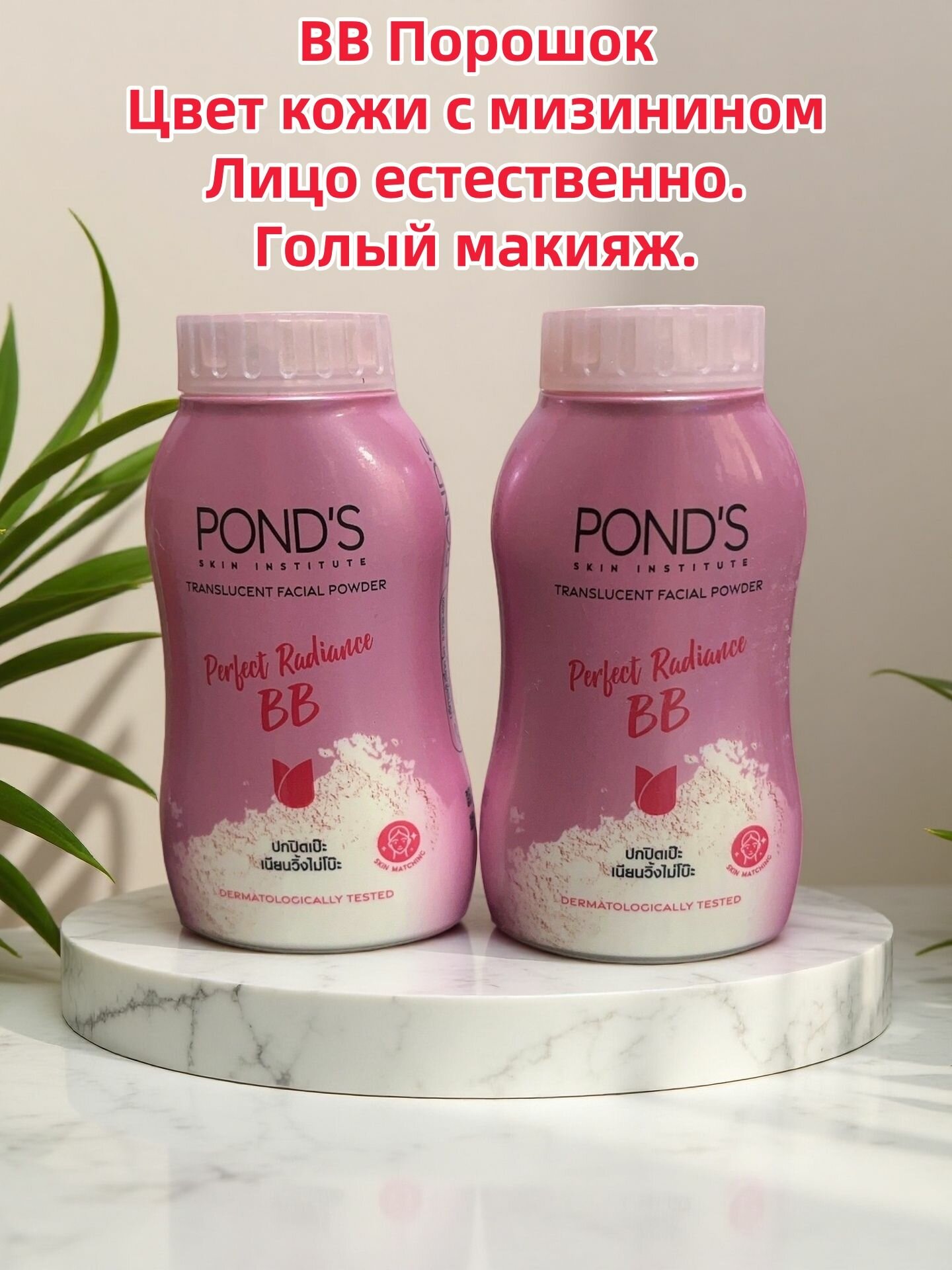 Pond's Рассыпчатая матирующая пудра, BB Ponds Magic Powder. Волшебная тайская пудра. 2 Товар