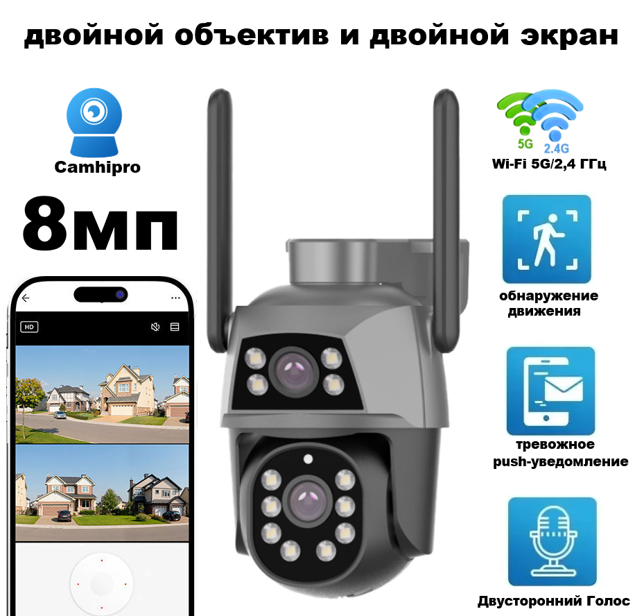 Камера Camhipro Dual Lens, PTZ, 8 МП, Dual Screen, Two-way Audio, Human Tracking