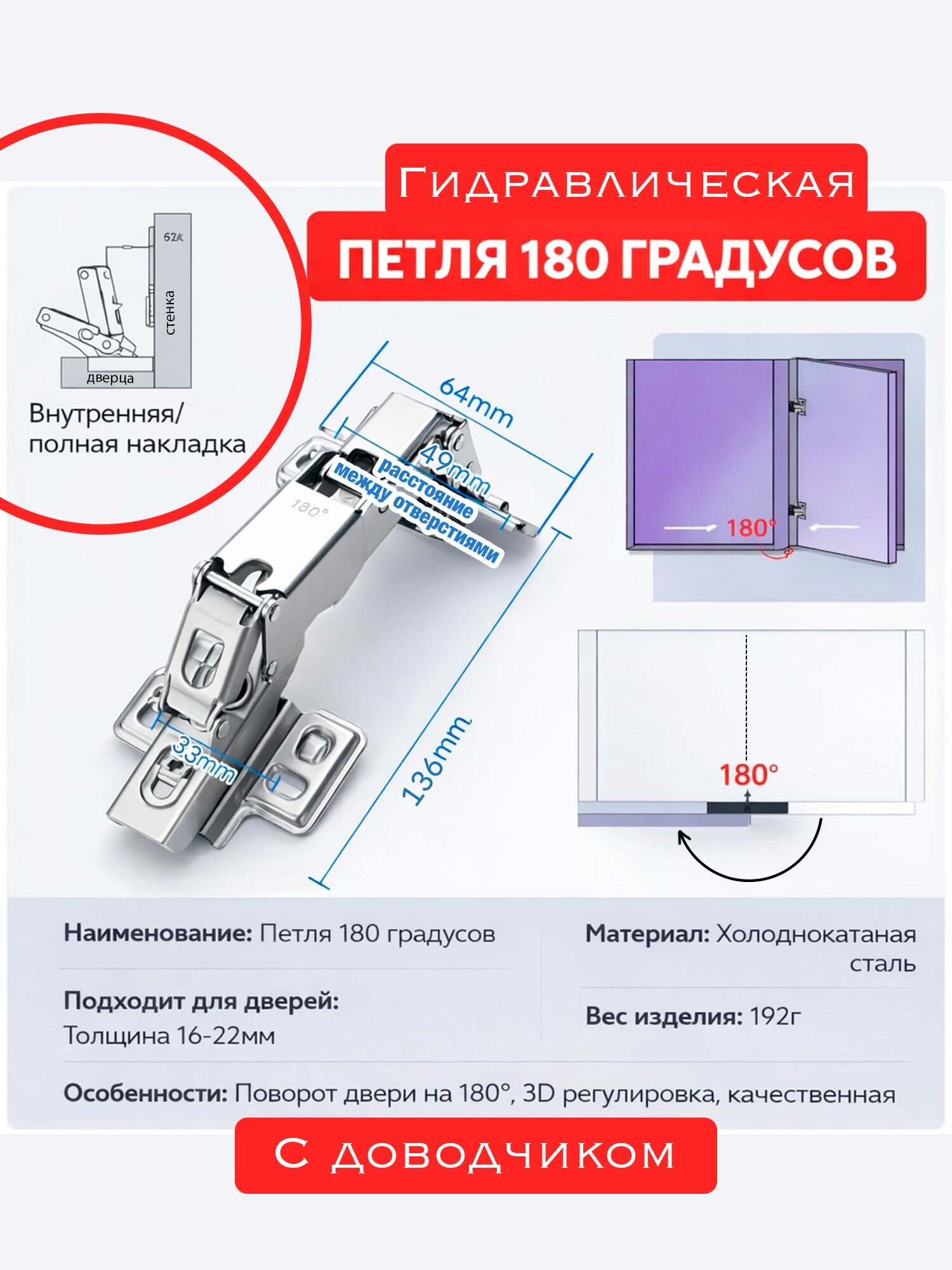 Гидравлическая петля 180 градусов с доводчиком внутренняя, мебельная петля 180 для шкафа, толщина двери 16-22 мм