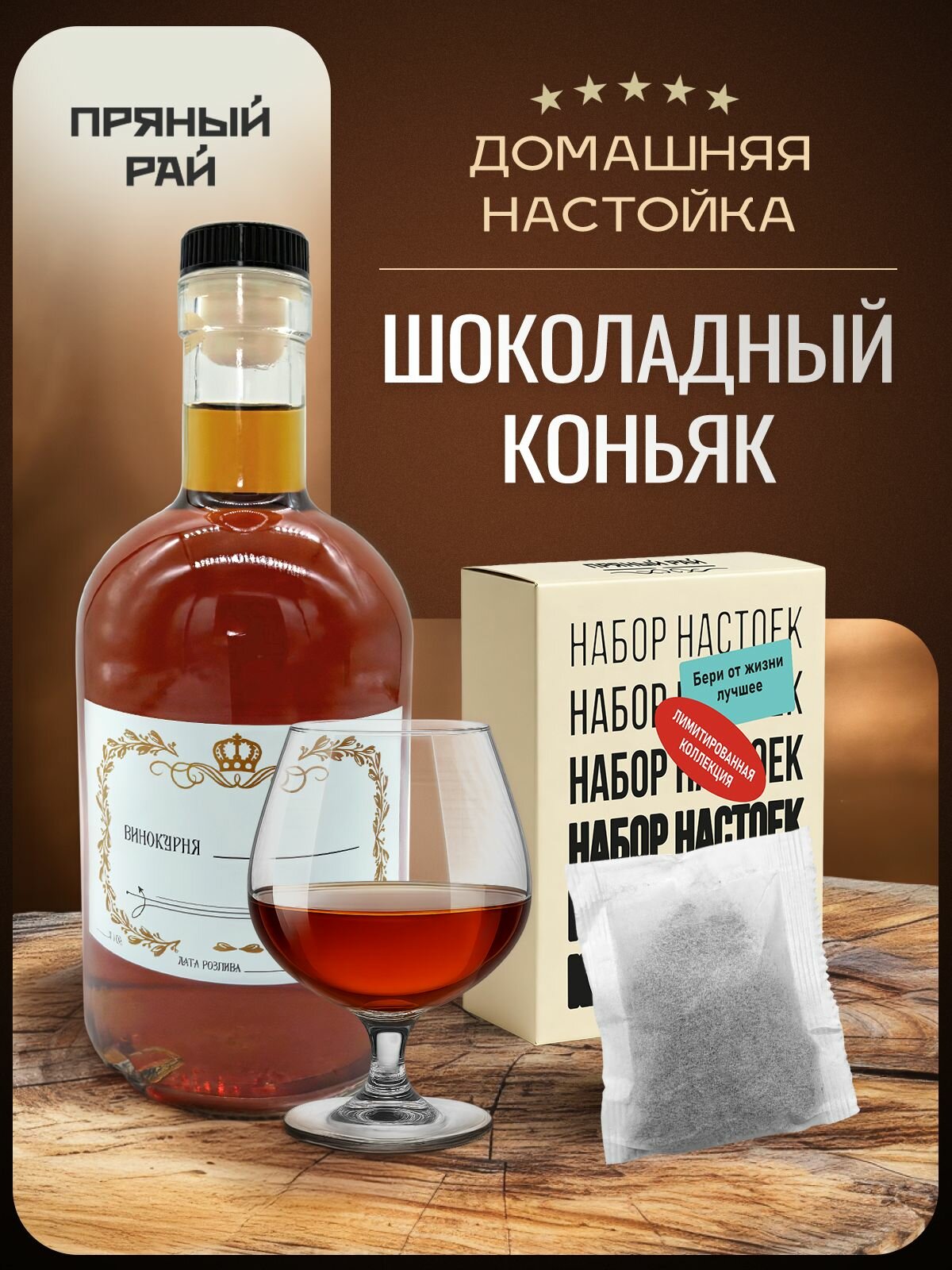 Настойка для самогона шоколадный коньяк. самогон настойка коньячный аромат