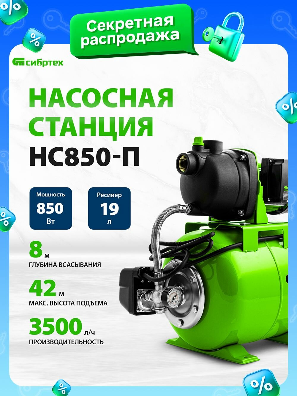 Насосная станция