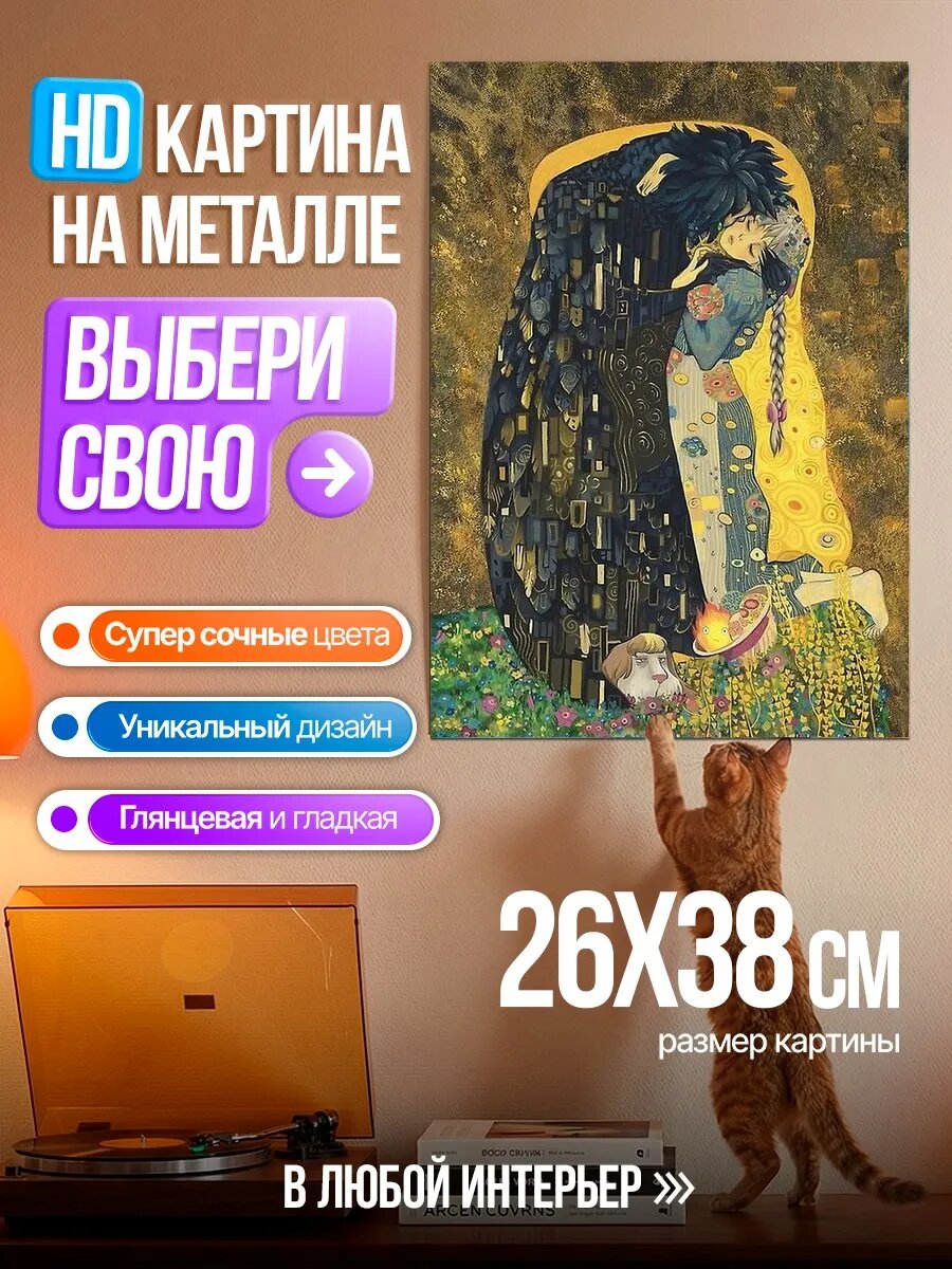 Картина на HD металле Поцелуй Климта