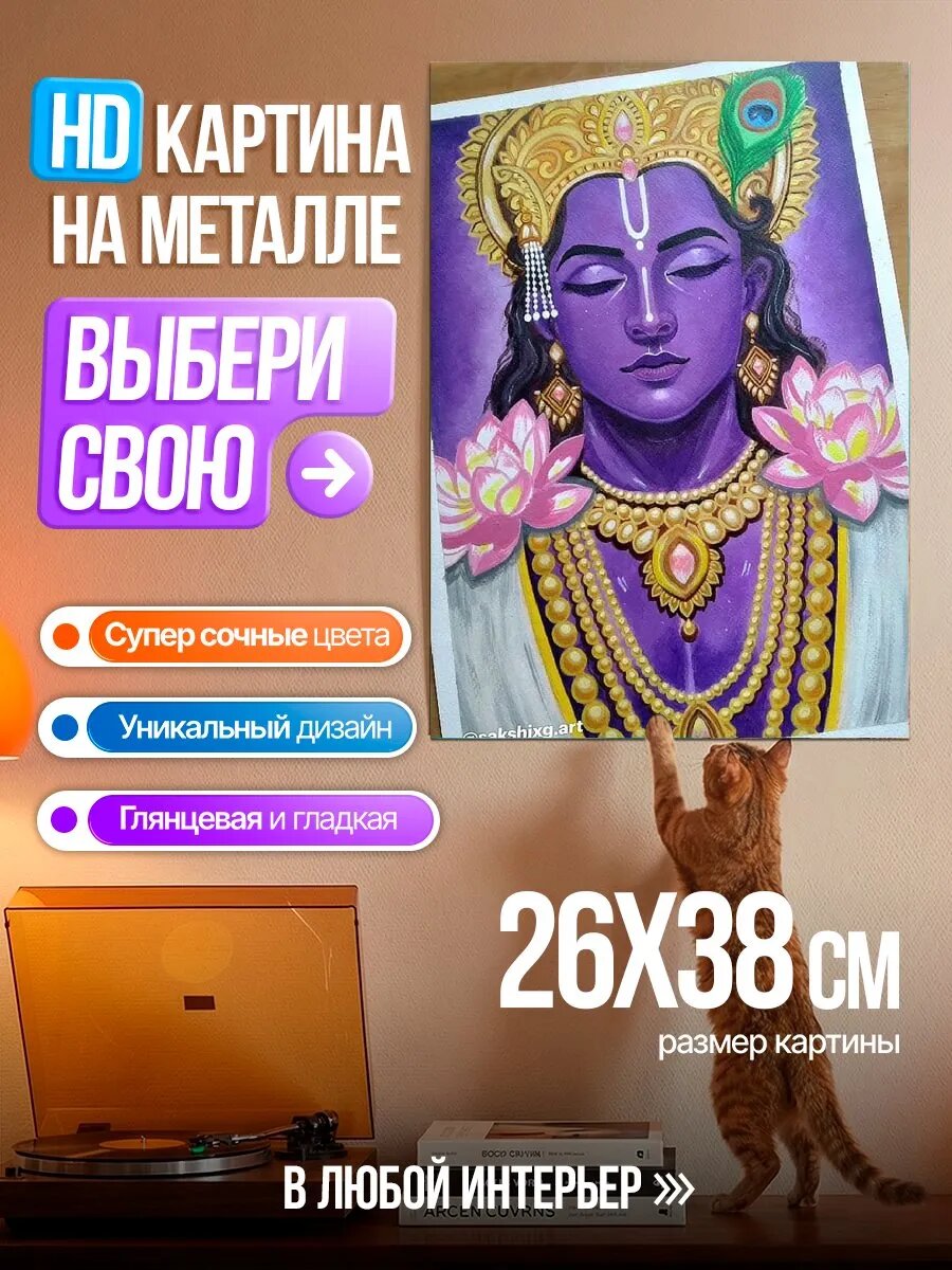Картина на HD металле Бог Кришна