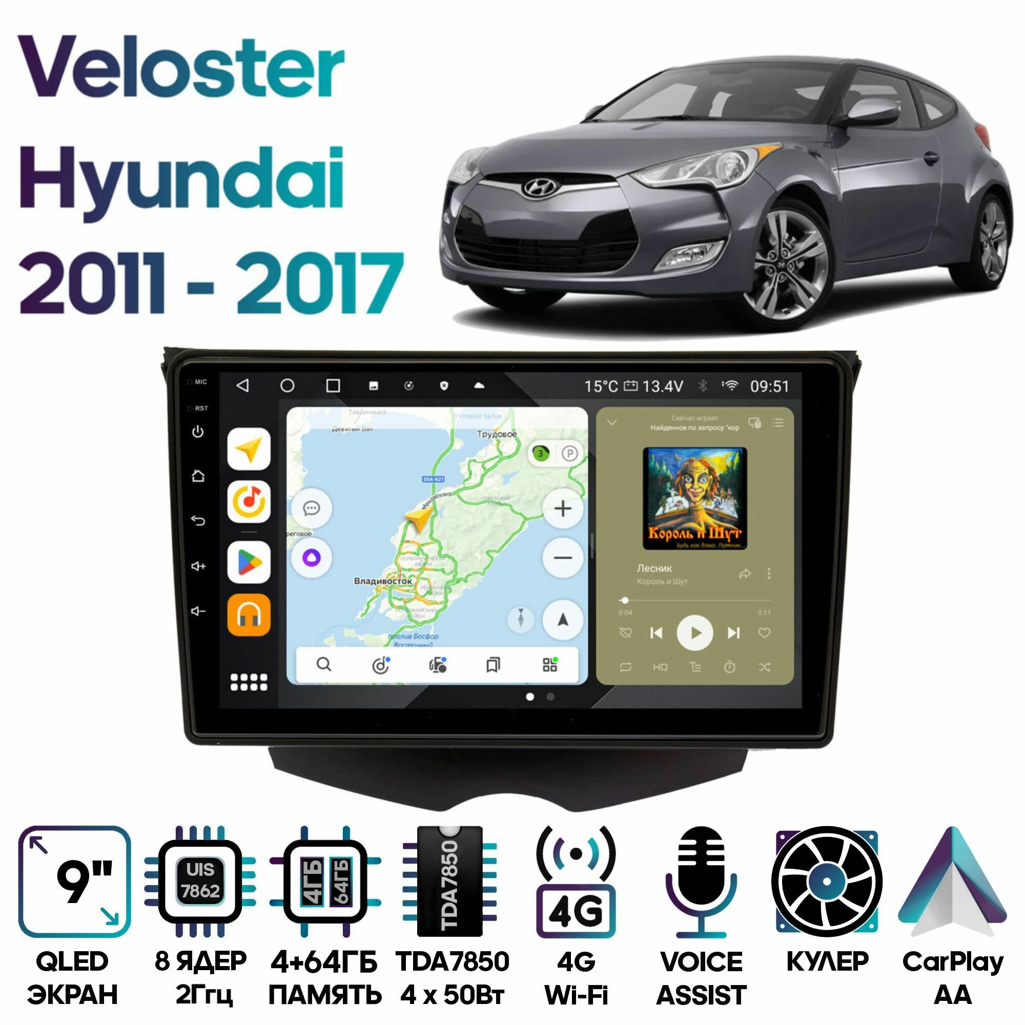 Магнитола Hyundai Veloster 2011 - 2017 / 9 дюймов, 4/64GB, 8 ядер, DSP, 4G, Android 10 / Wide Media