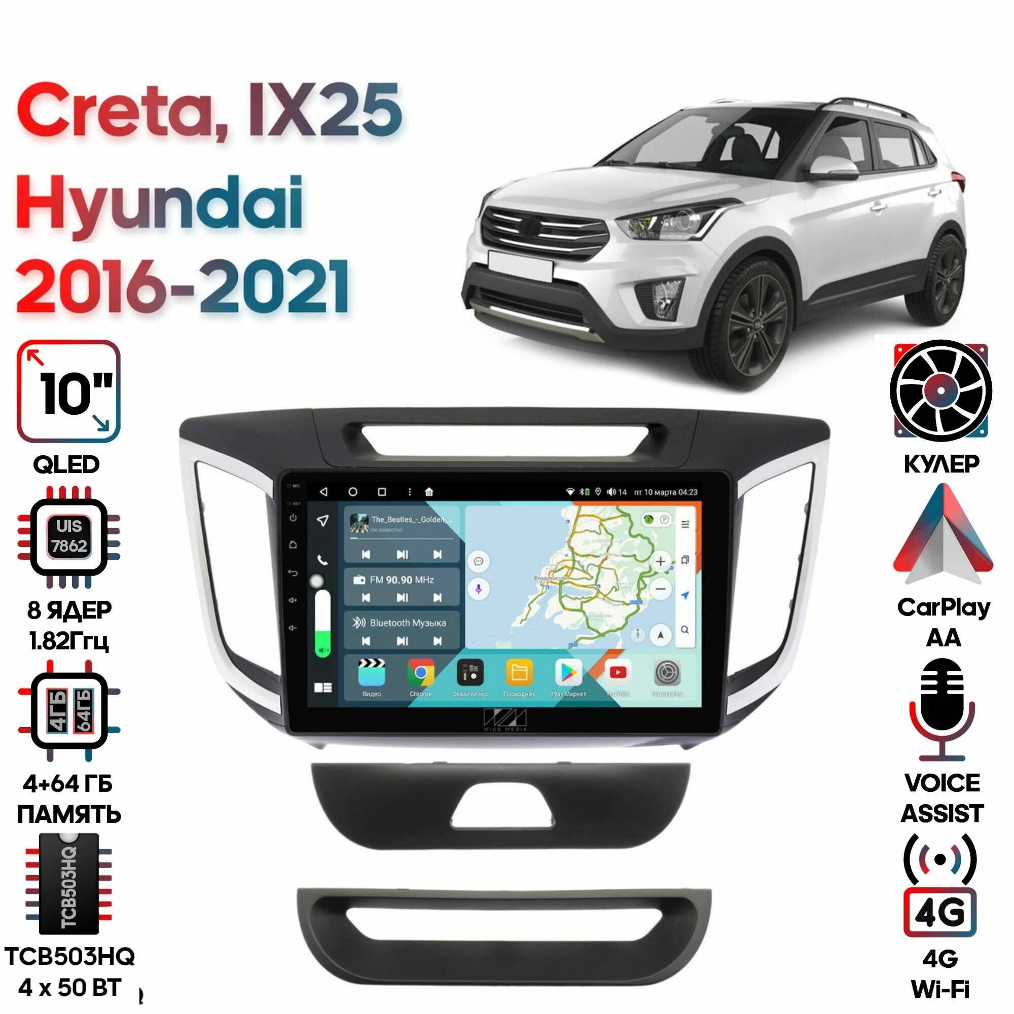 Магнитола Hyundai IX25, Creta 2016 - 2019 для авто с камерой 10 дюймов, 4/64GB, 8 ядер, DSP, 4G, Android 10 / Wide Media
