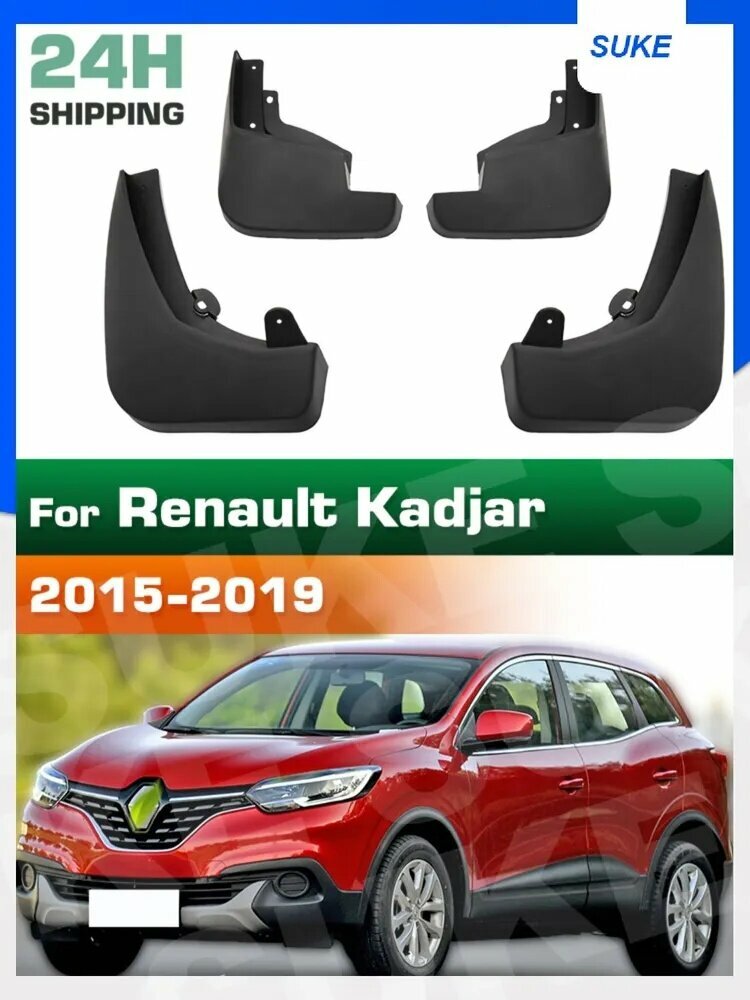 Брызговики, арт. For Renault kadjar 2015-2019, 4 шт.