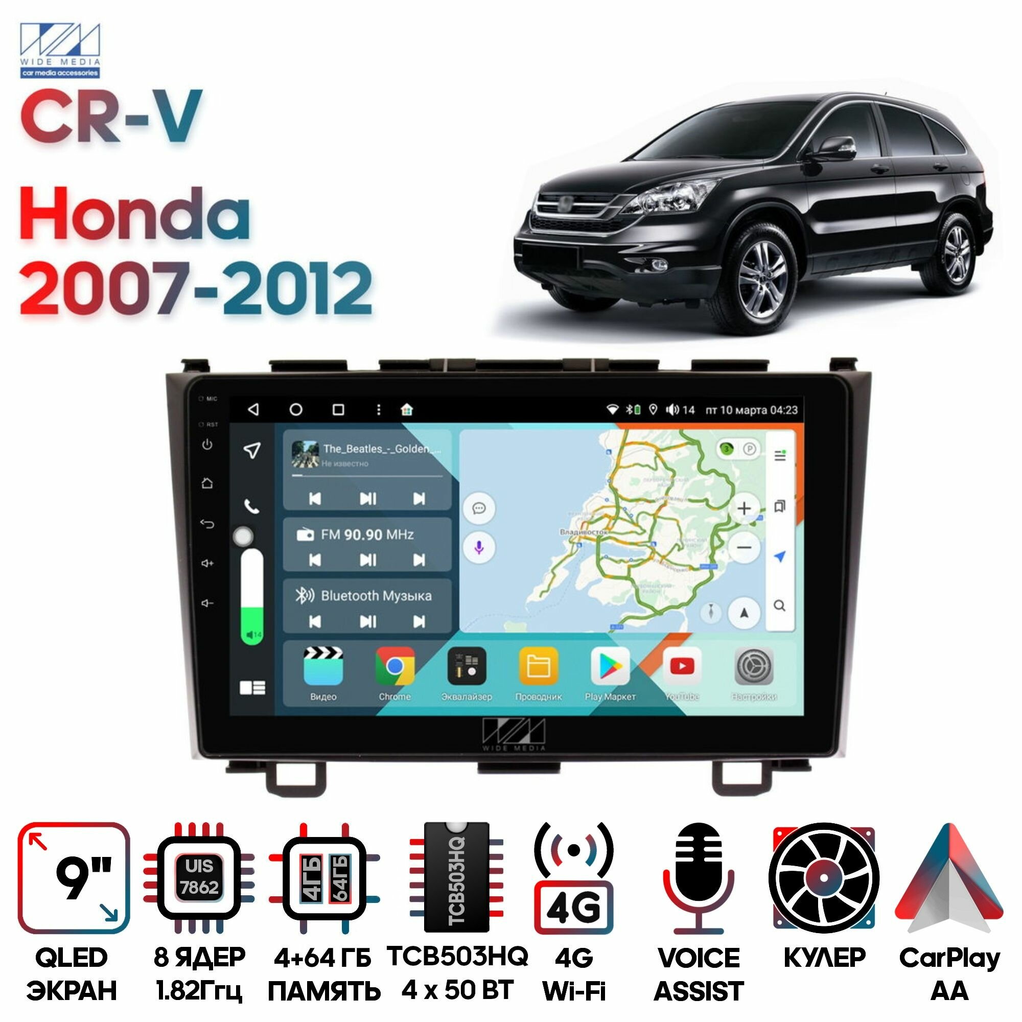 Магнитола Honda CR-V 2007 - 2012 / 9 дюймов, 4/64GB, 8 ядер, DSP, 4G, Android 10 / Wide Media