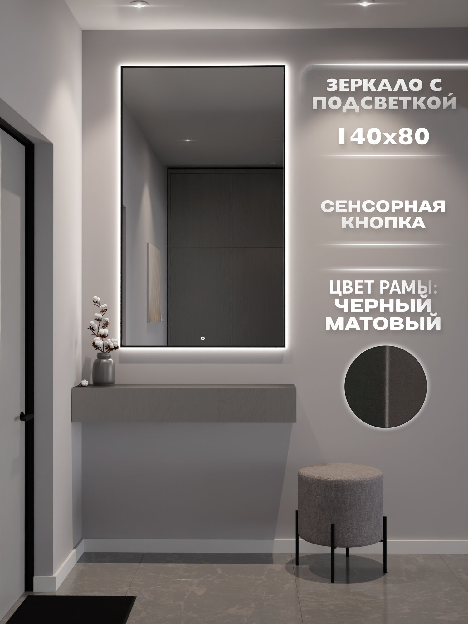 Зеркало настенное 140х80 см. ONE MARKET с подсветкой сенсорное в алюминиевой раме, Черное