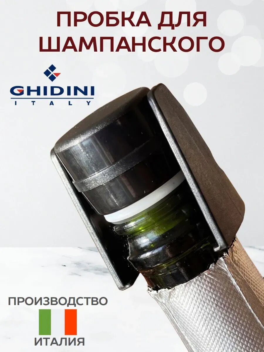Пробка для шампанского, "Vino" Champagne Stopper, Black