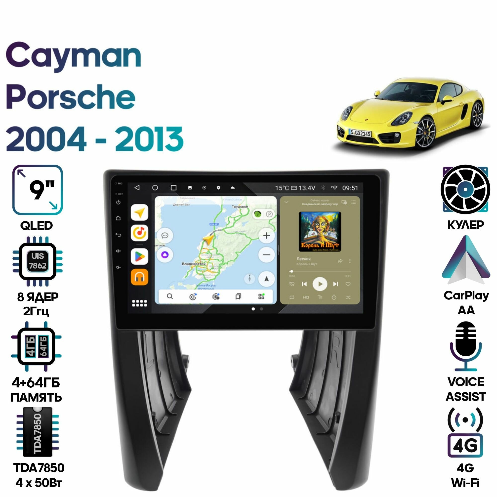 Магнитола Porsche Cayman 2004 - 2013 / 9 дюймов, 4/64GB, 8 ядер, DSP, 4G, Android 10 / Wide Media
