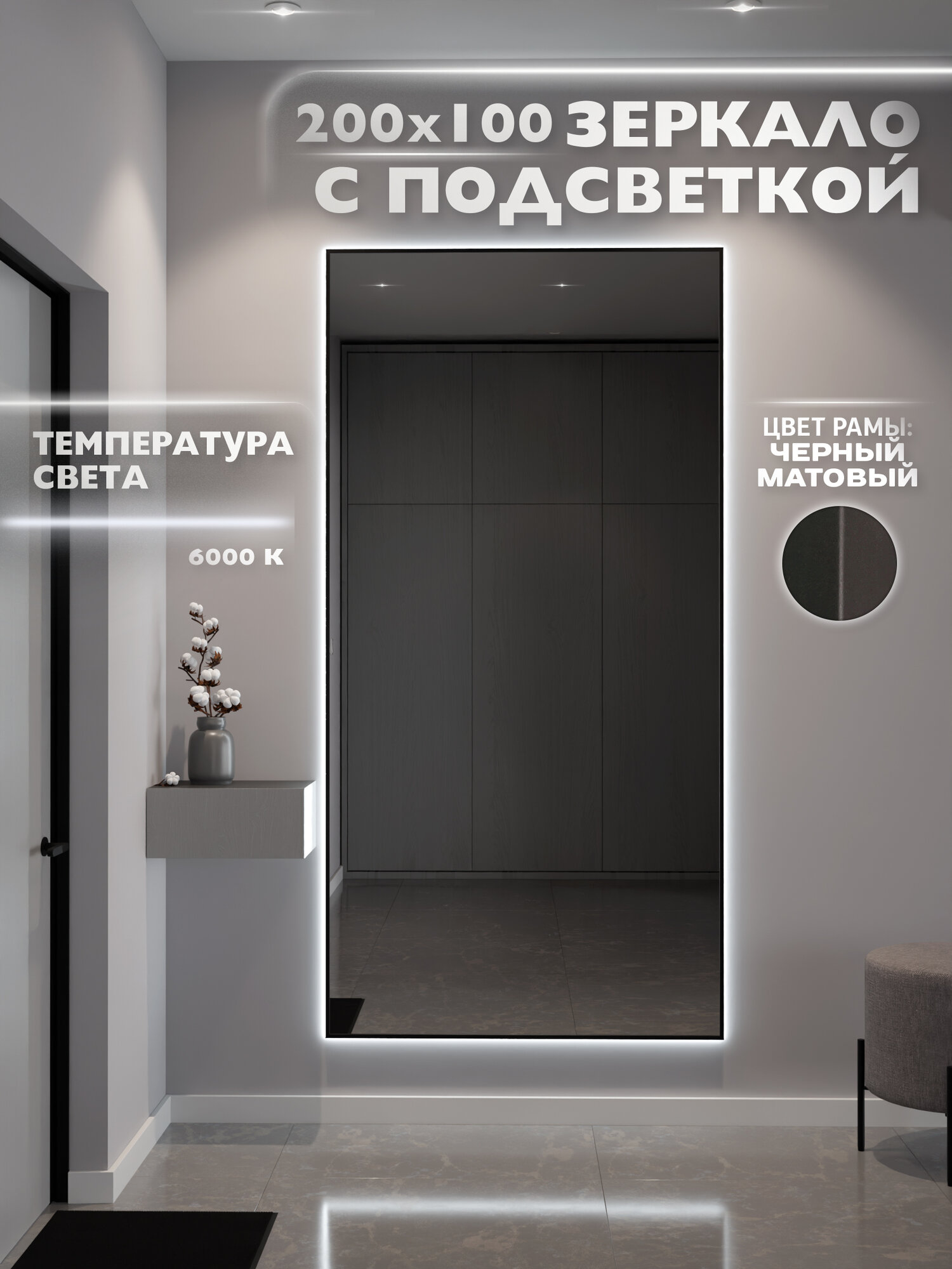 Зеркало настенное 200х100 см. черное с подсветкой Свет: Холодный белый 6000К В алюминиевой раме интерьерное ONE MARKET