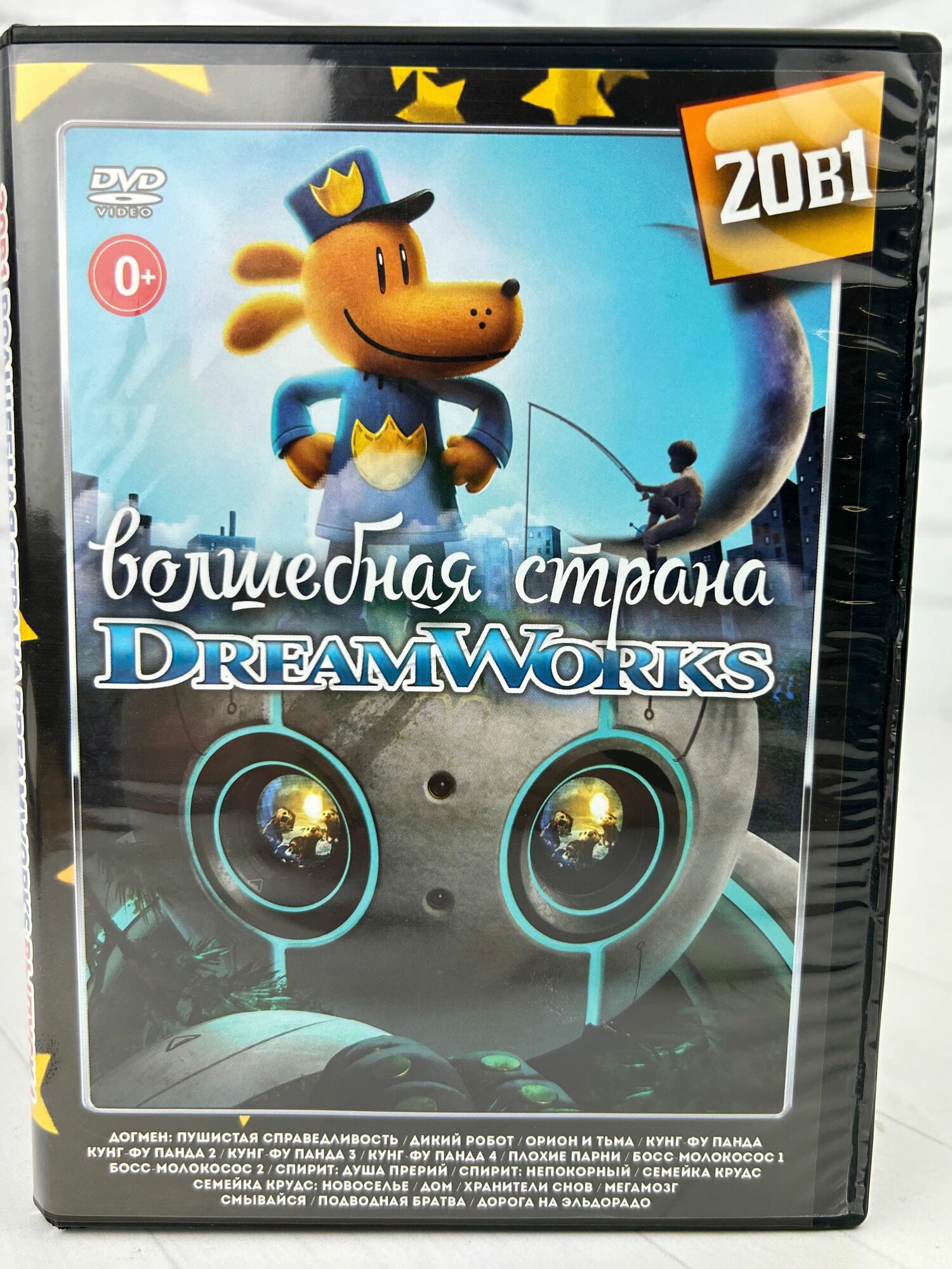20в1 Волшебная Страна DreamWorks - DVD диск - выпуск 1