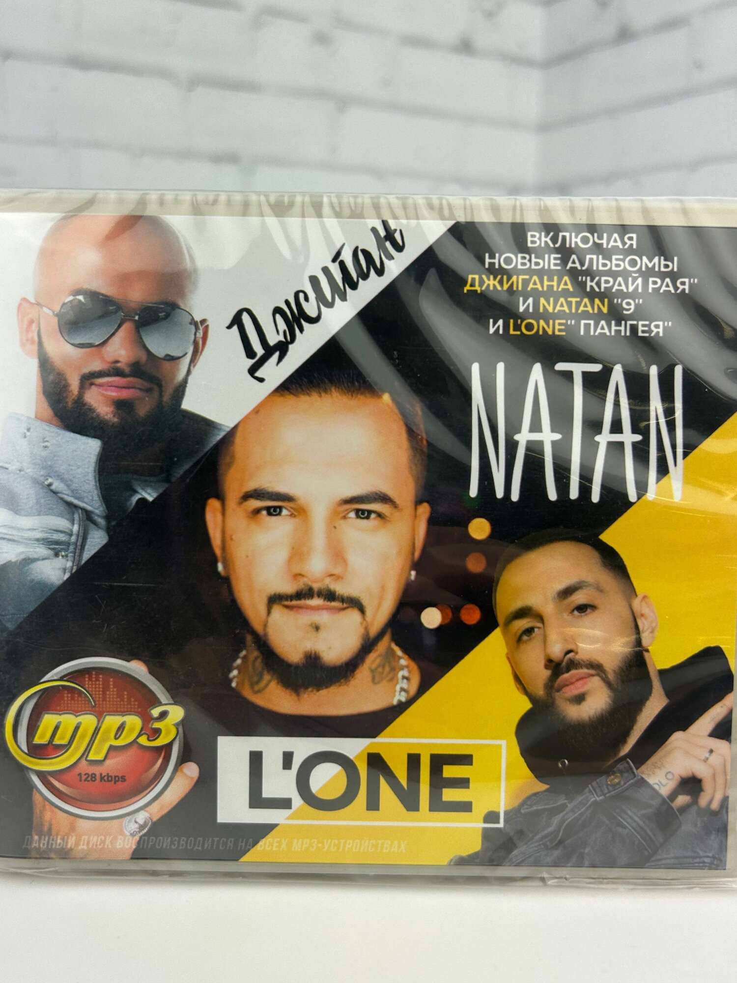 Джиган + Natan + L'One - мп3 диск