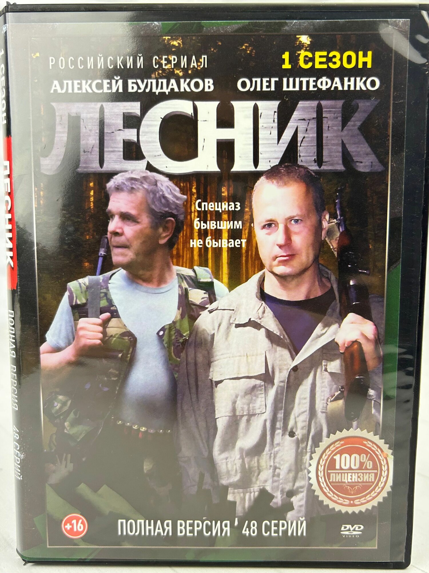 Лесник - 1 сезон - DVD диск