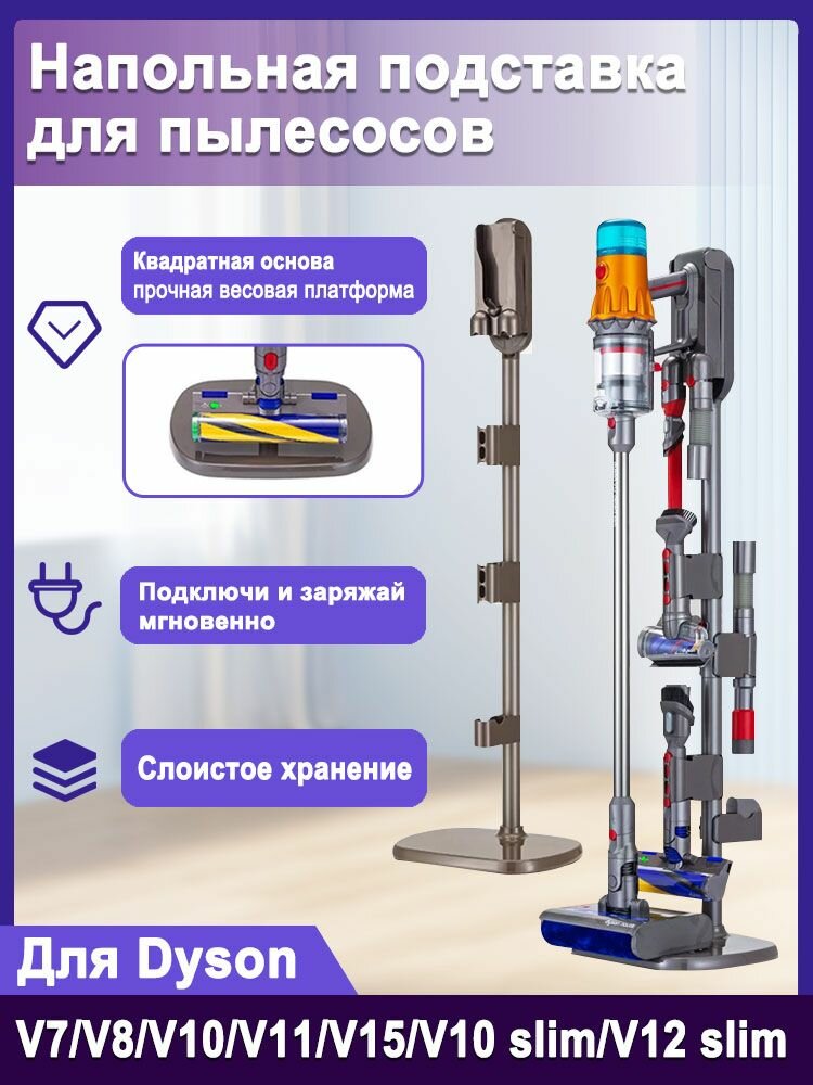 Напольная подставка Усиленное шасси для пылесосов V7/V8/V10/V11/V15/V12 slim