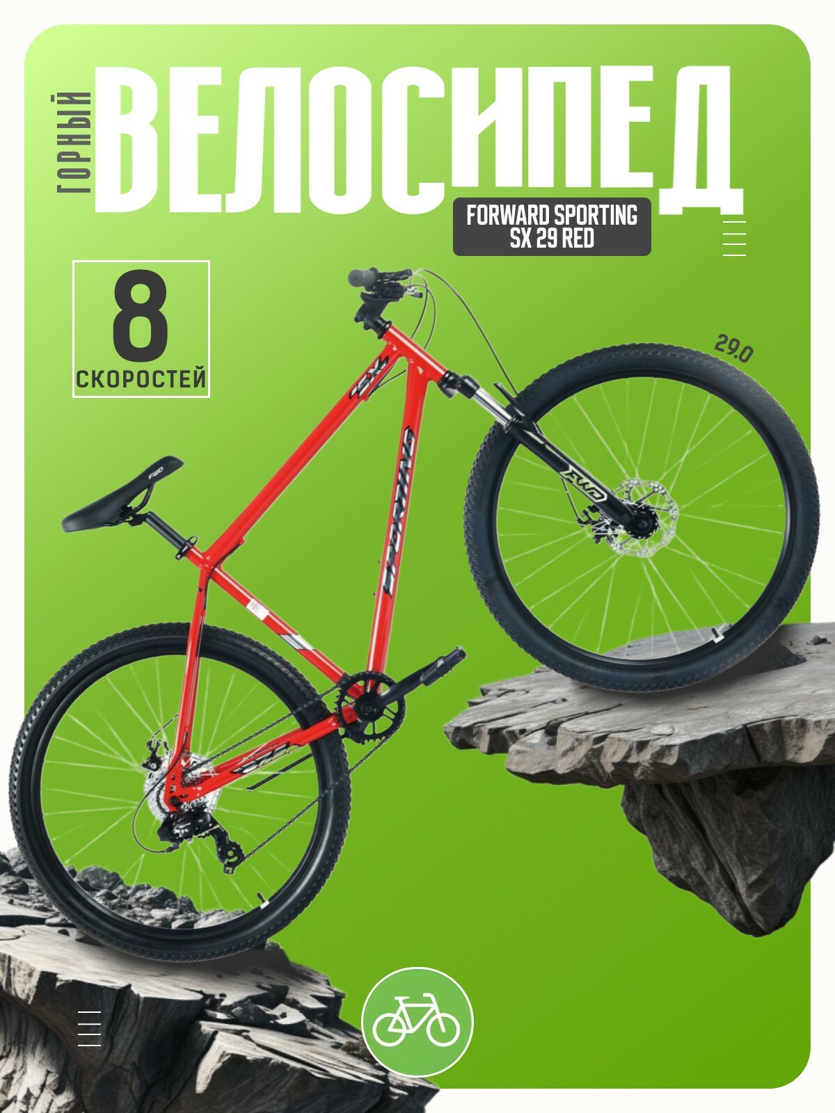 Горный велосипед Forward Sporting SX 29 Red, год 2026, цвет Красный, ростовка 21