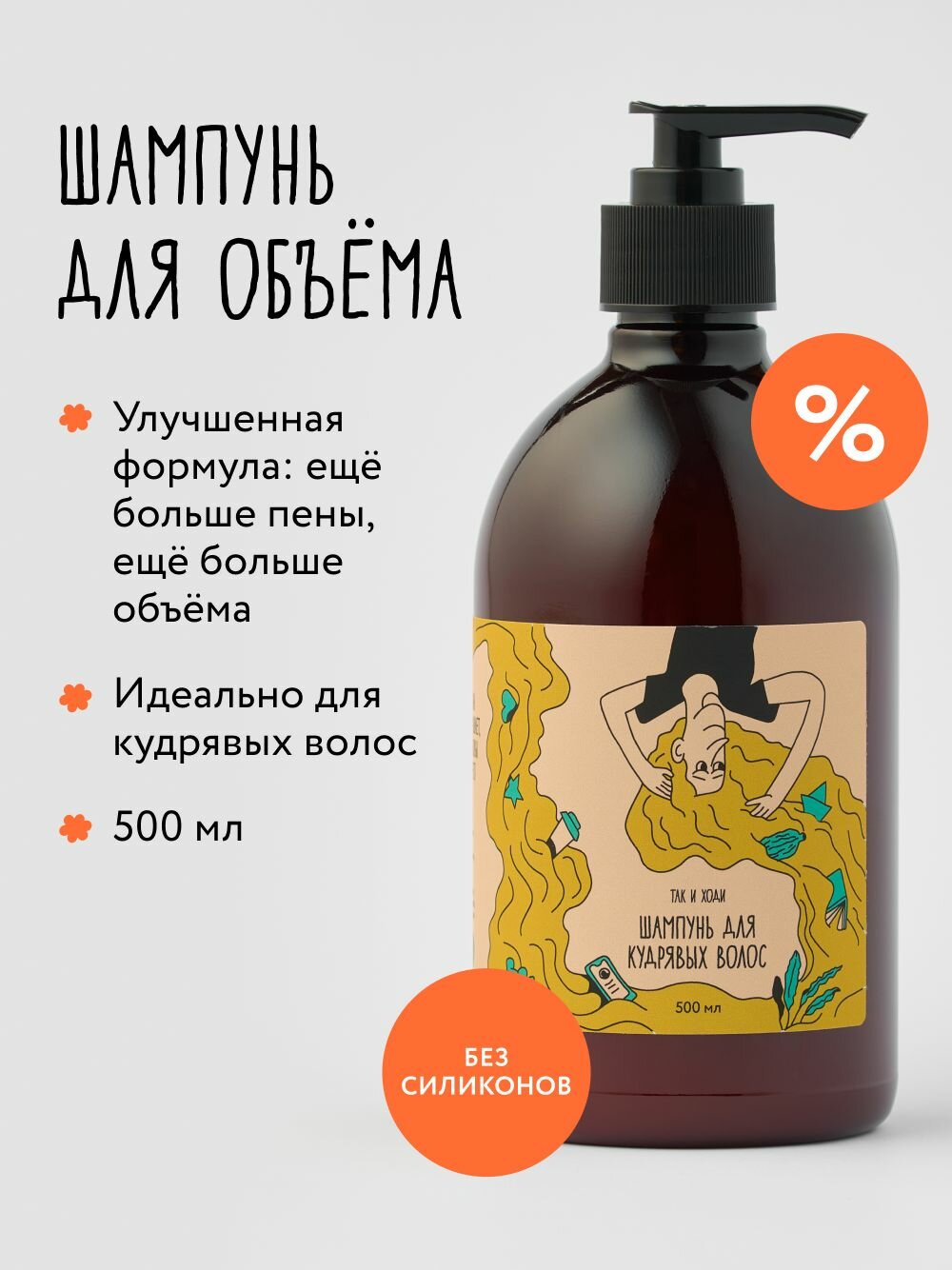 Так и ходи Шампунь для волос, 500 мл