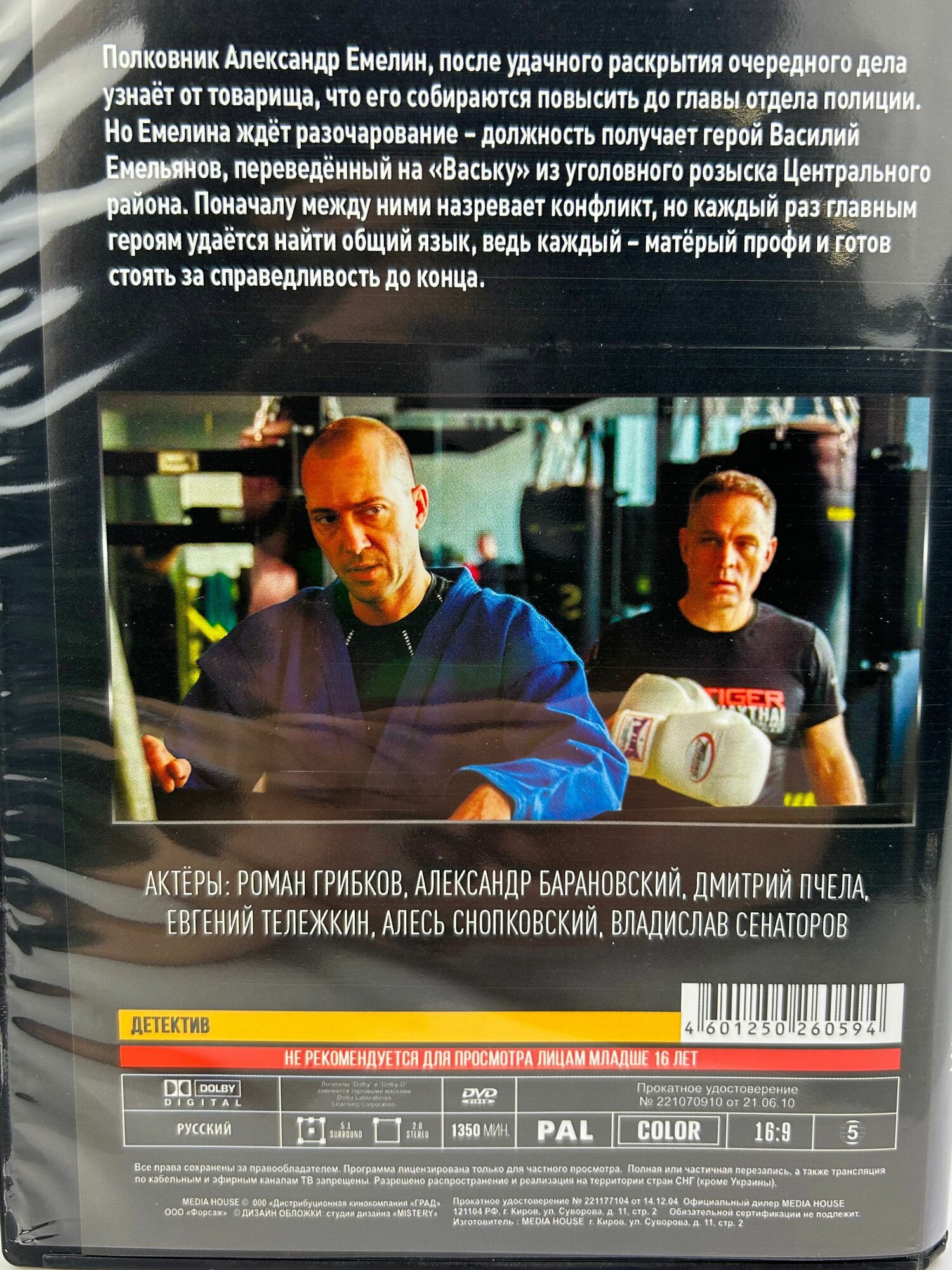 Васька - полная версия - DVD диск — фото 1