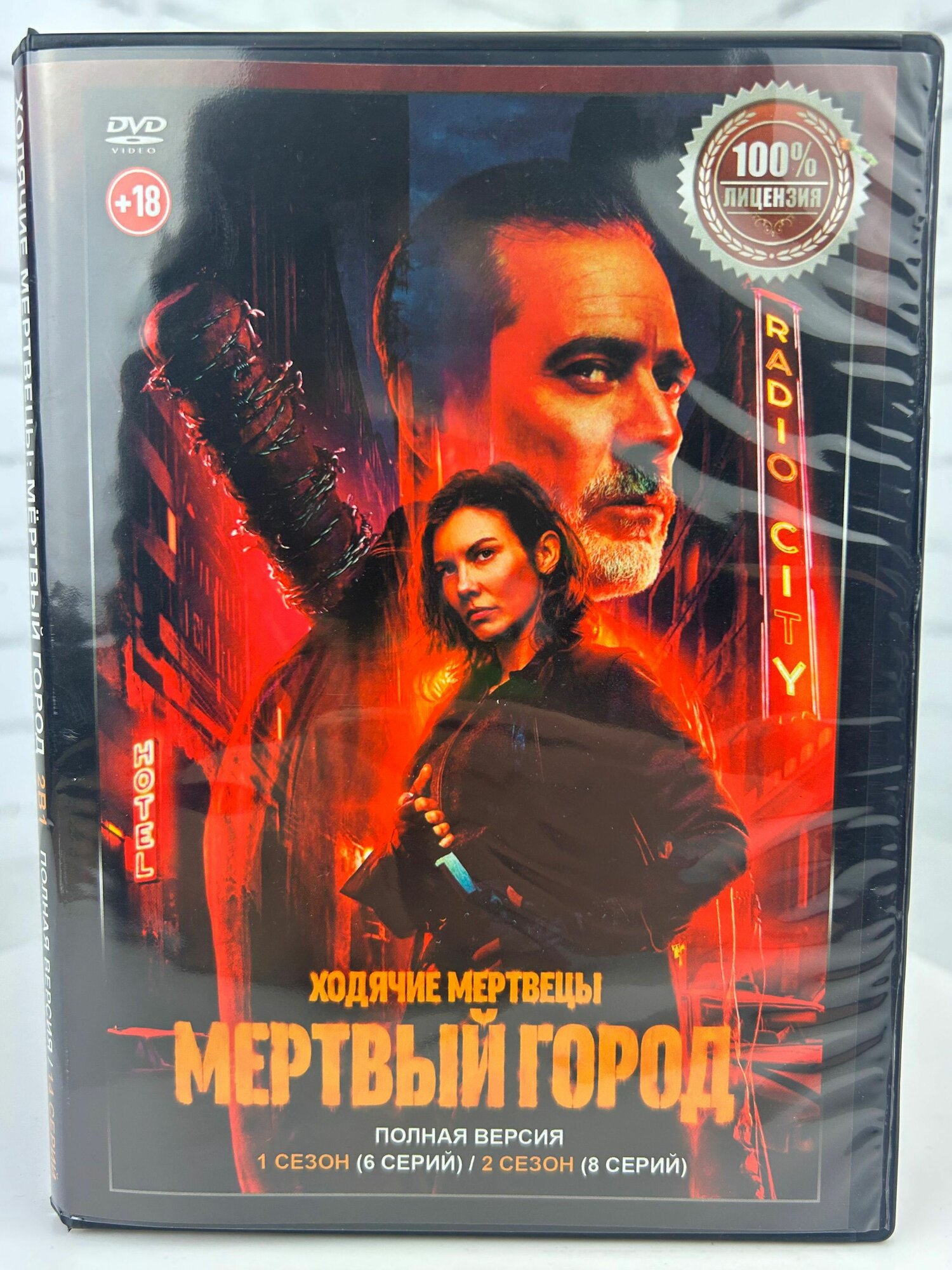 Ходячие Мертвецы: Мертвый Город 2в1 - полная версия - DVD диск