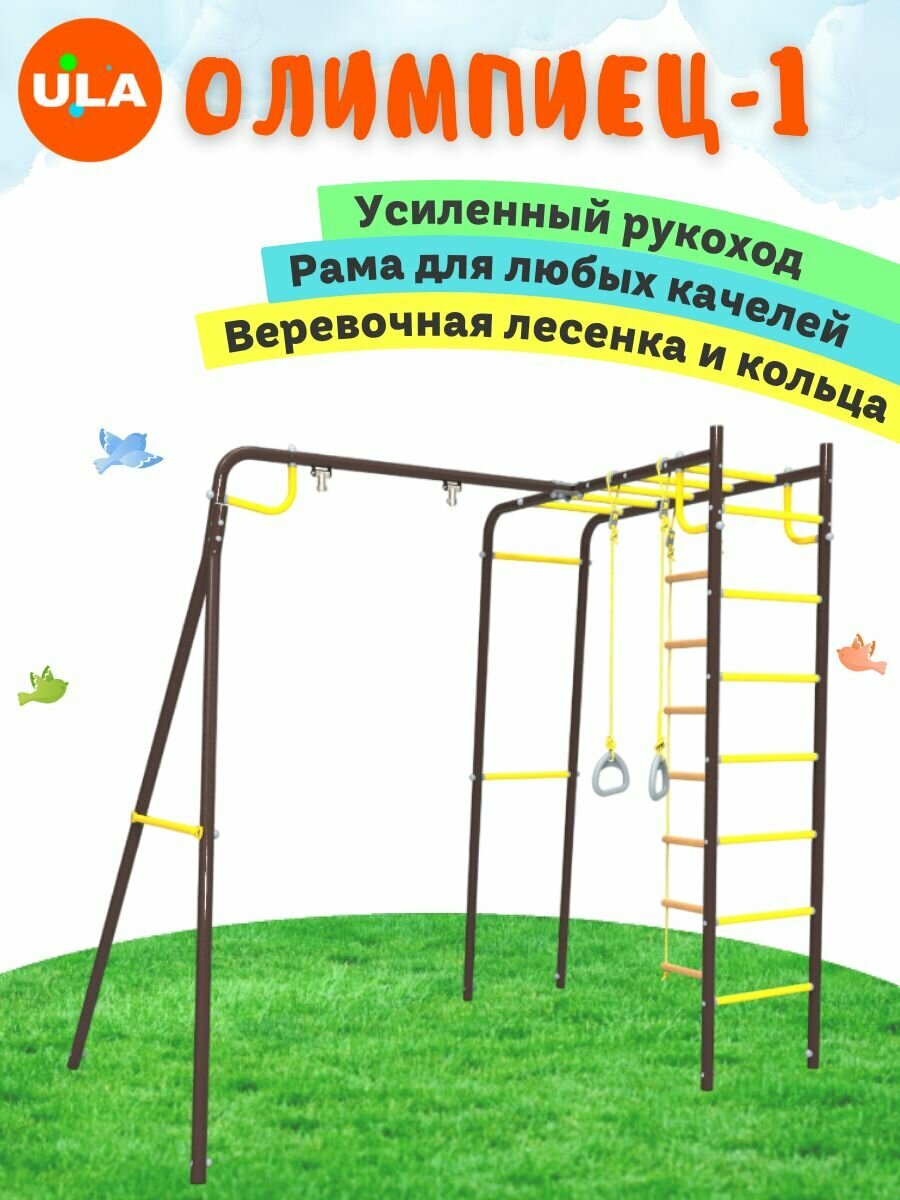 Уличный комплекс Олимпиец-К шоколад, без качелей