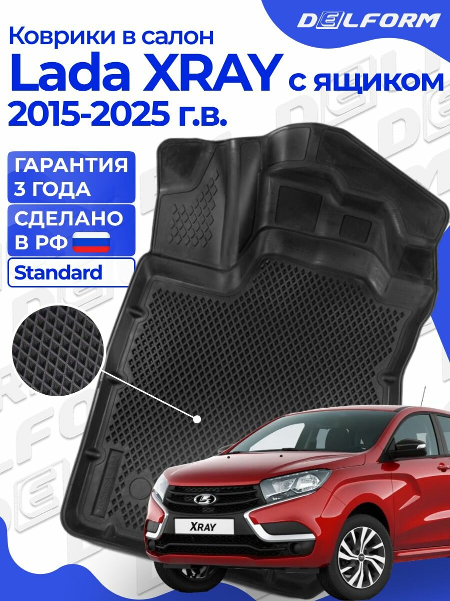 Коврики Лада XRAY с ящиком (2015-) в салон Lada с бортиками, эва, eva