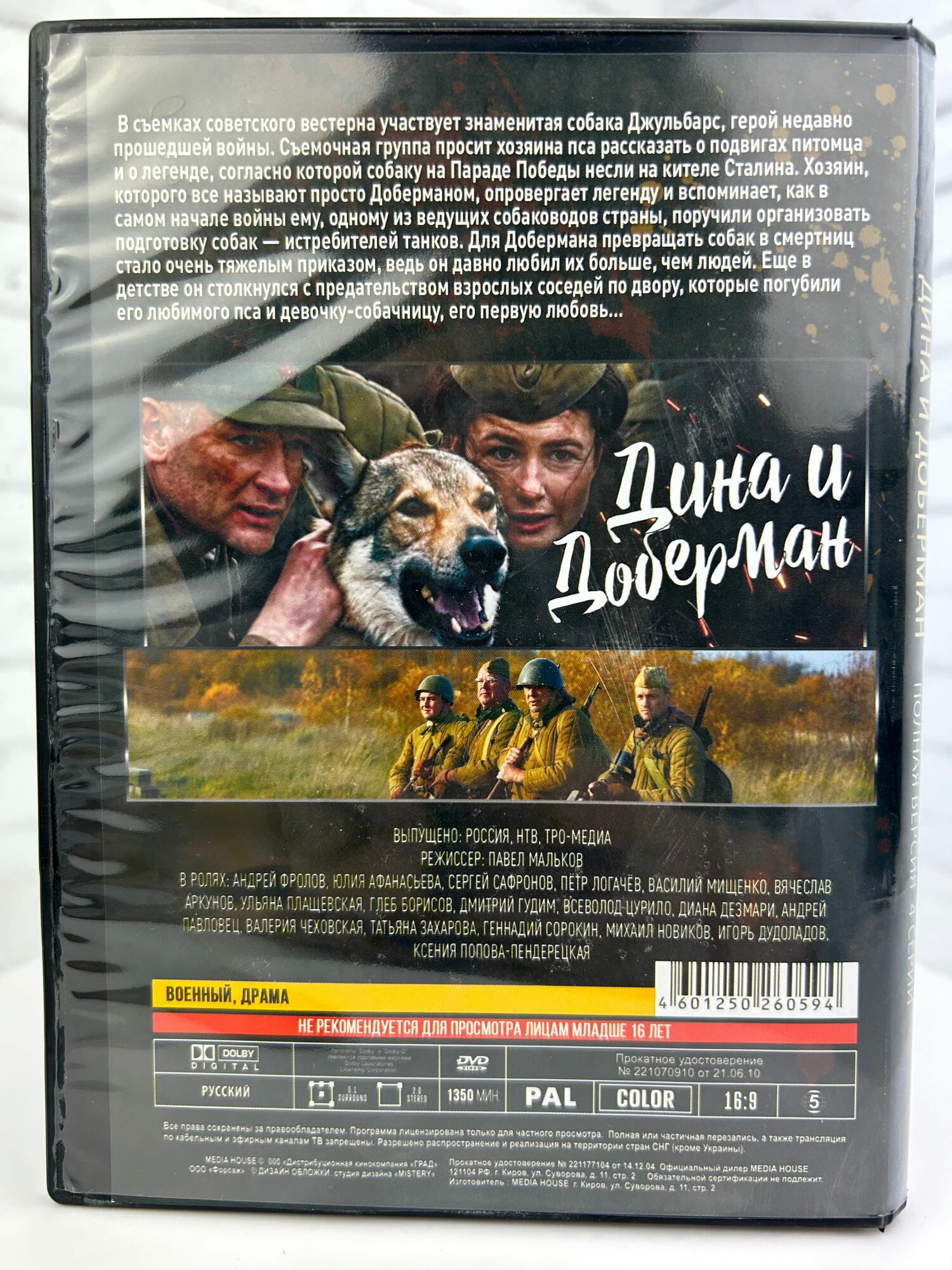Дина и Доберман - полная версия - DVD диск — фото 1