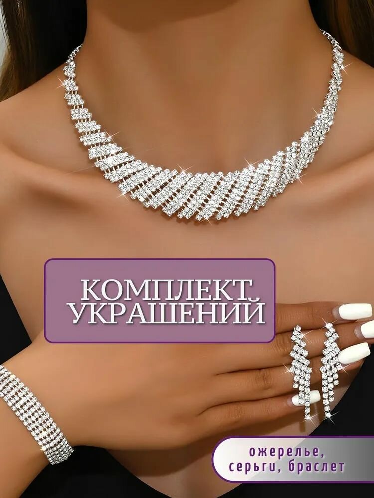 Комплект бижутерии