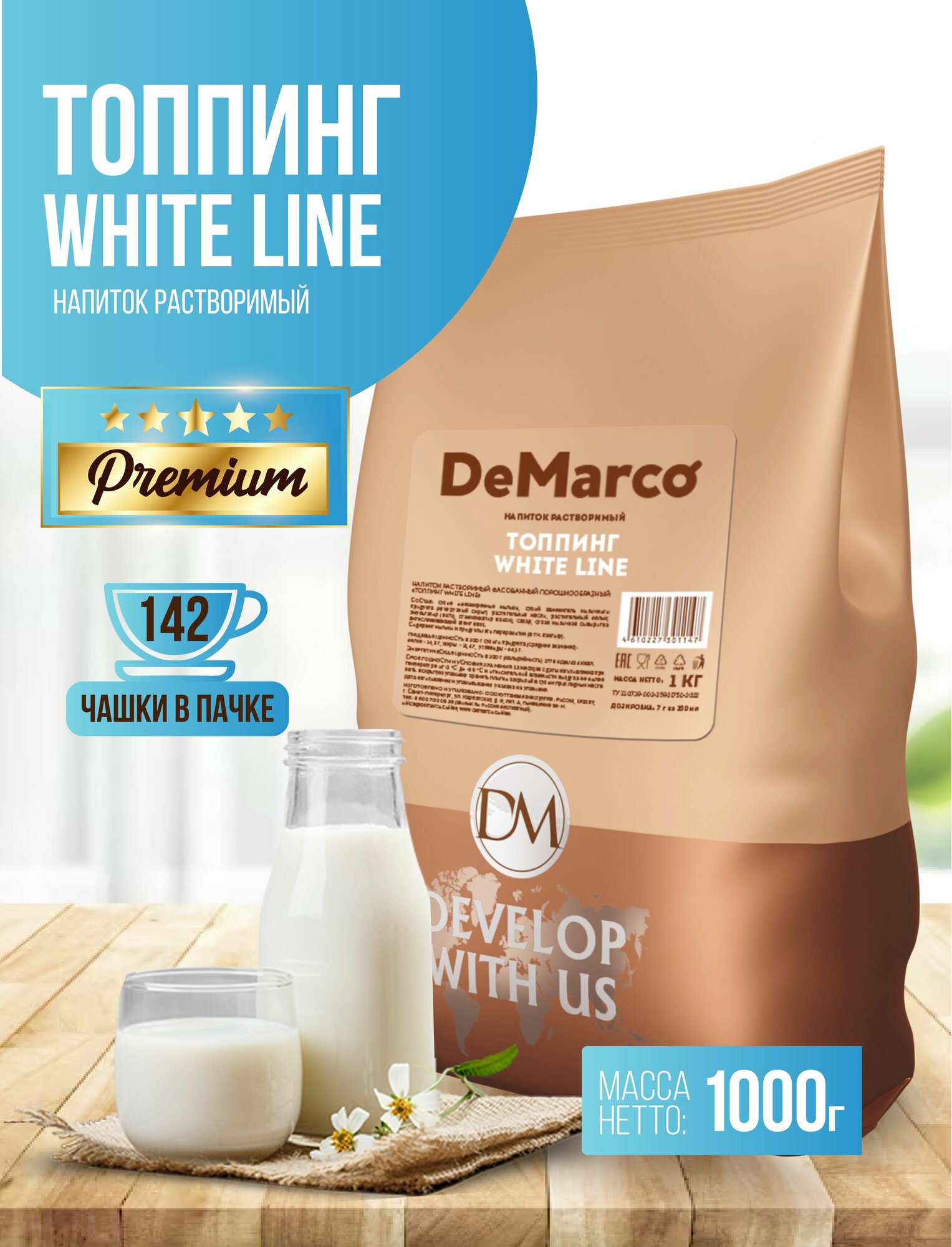 Сухие сливки Premium White Line топпинг порошкообразый, 1 кг