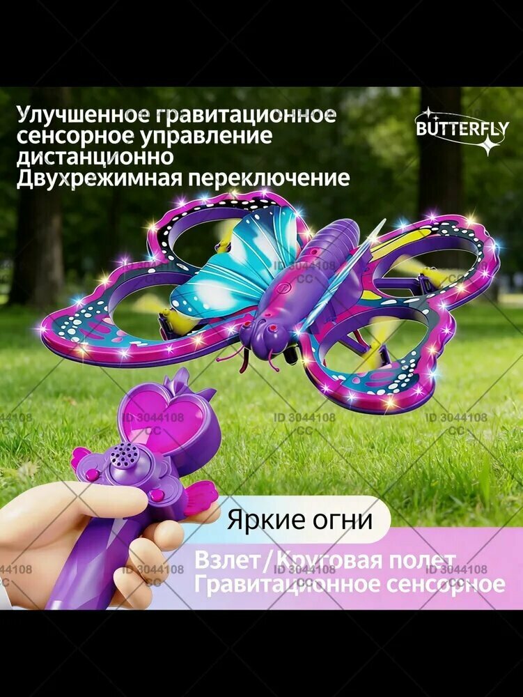 Радиоуправляемая бабочка V40 - детская игрушка .