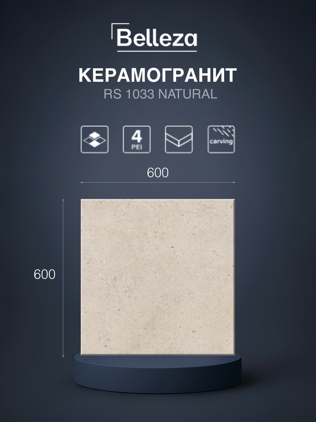Керамогранит 60х60 см Belleza RS 1033 Natural, матовый, карвинг, под камень, цена за упаковку