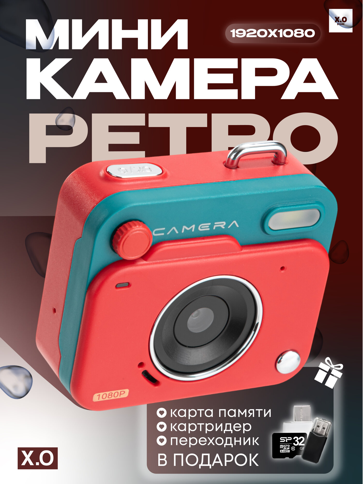 Мини фотоаппарат-брелок с картой памяти 32 ГБ для фото и видео от XO STORE