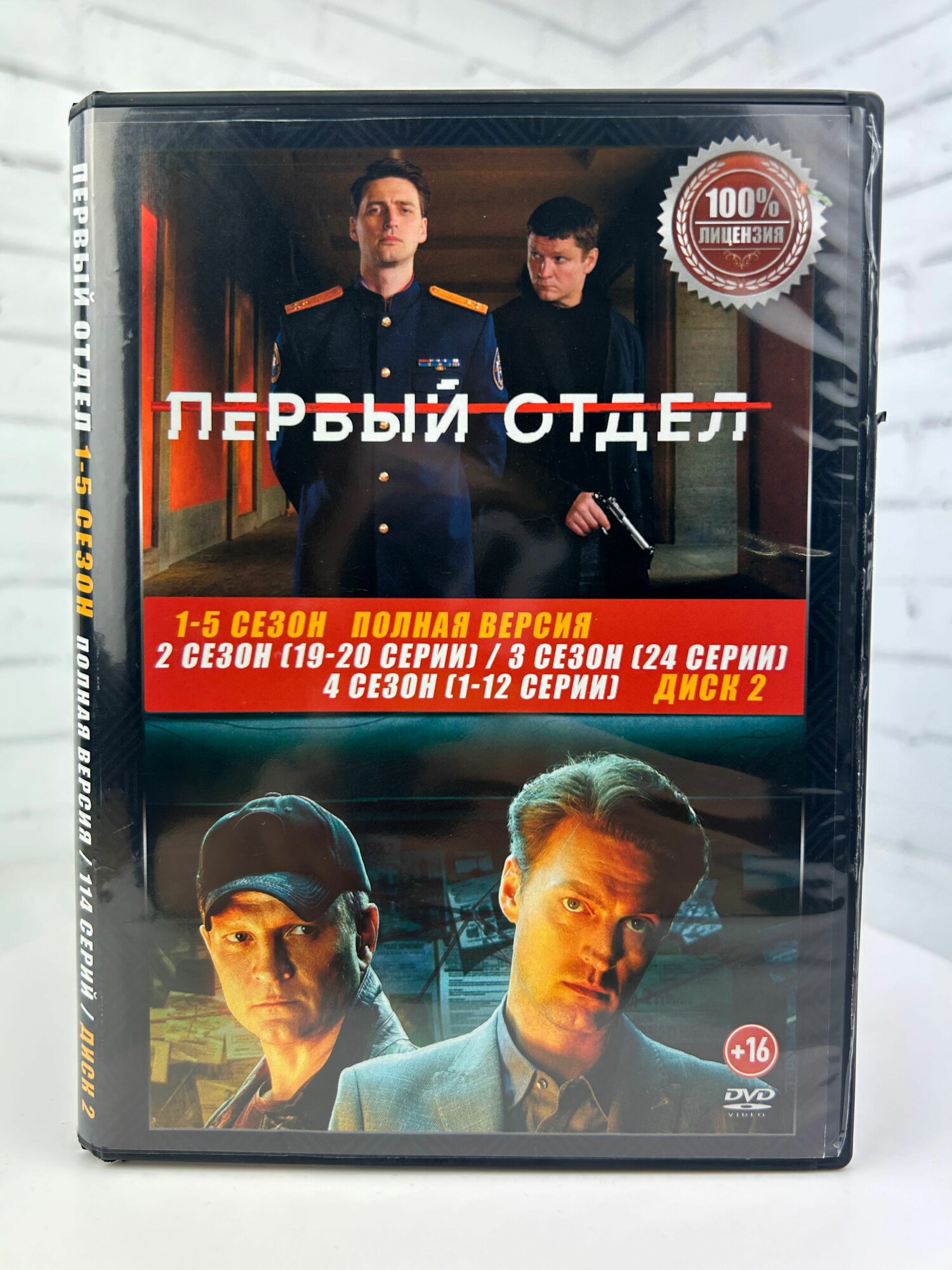 Первый Отдел 1-5 сезон - DVD диск 2