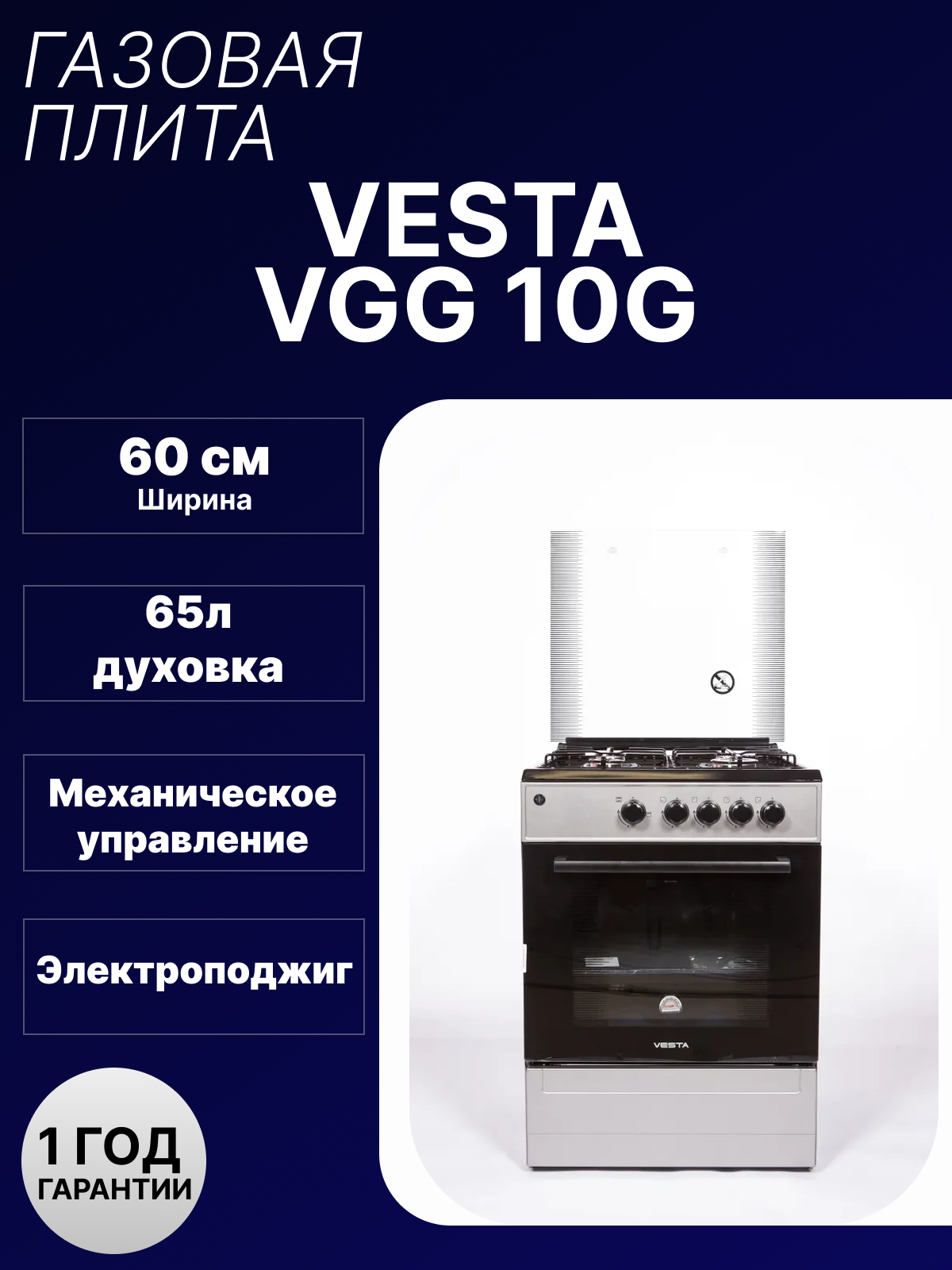 Газовая плита VESTA-BERGAMO VGG 10-G серая ГК духовки,60 см газовая электро-поджиг, подсветка