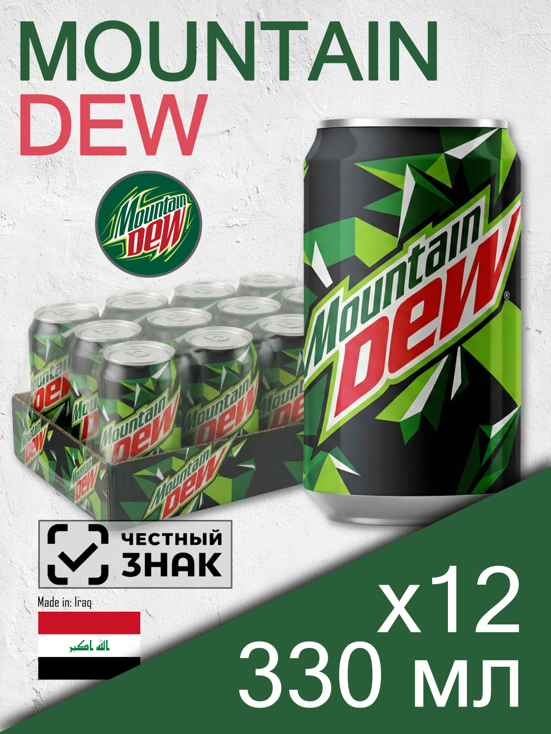 Mountain Dew, 0.33 л, 12 шт, банка (газированный напиток Маунтин Дью классический, MNT DEW)